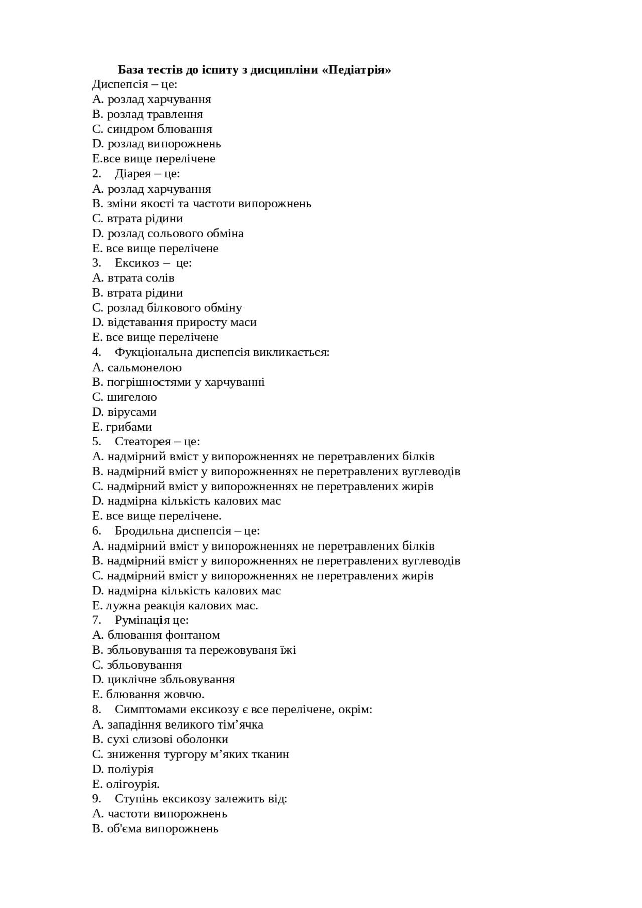 Педиатрия тесты педиатрия Docsity