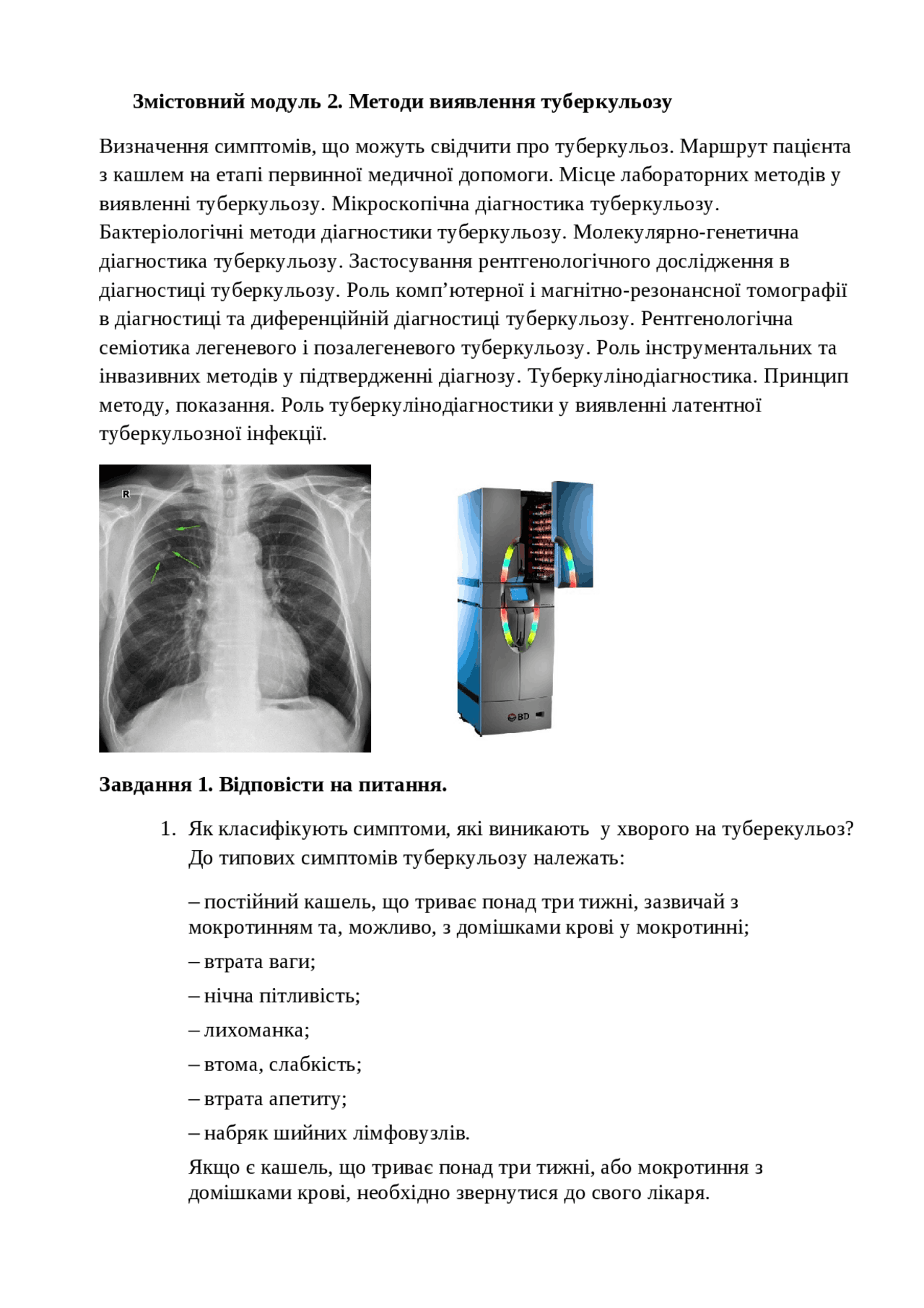 Задание по фтизиатрии - Docsity