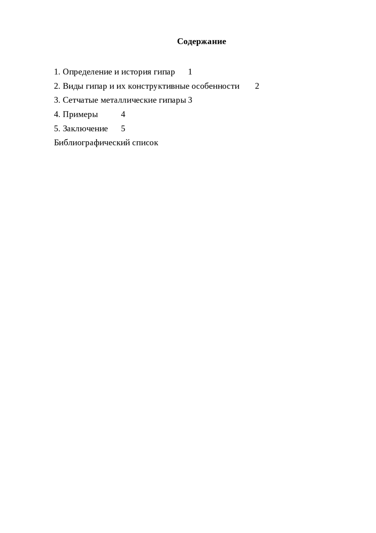 Проектирование большепролетных конструкций Docsity