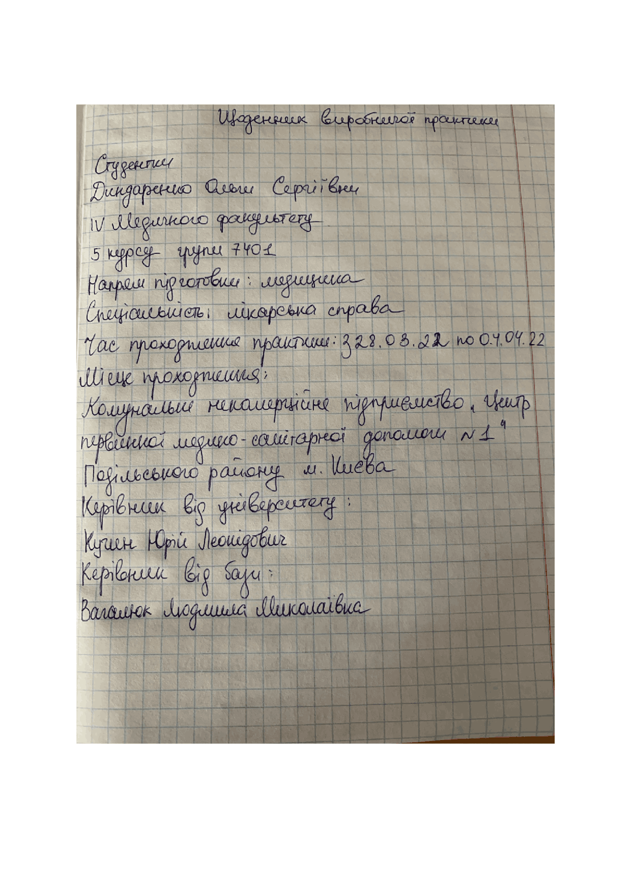 щоденник з практики по терапії Docsity