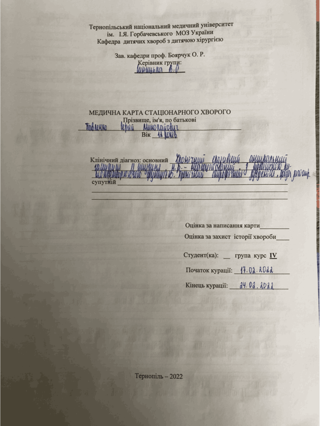 Історія хвороби Хронічний ерозивний антральний гастрит ІІ ступеня Docsity