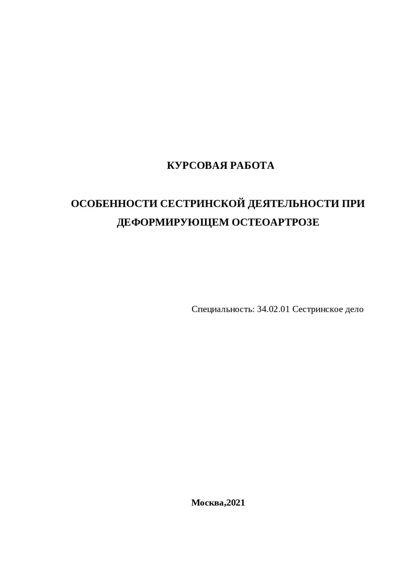 Девормирующий остеоартроз Docsity