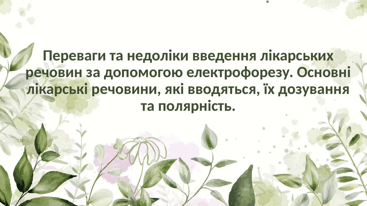 Електрофорез в медицині Docsity