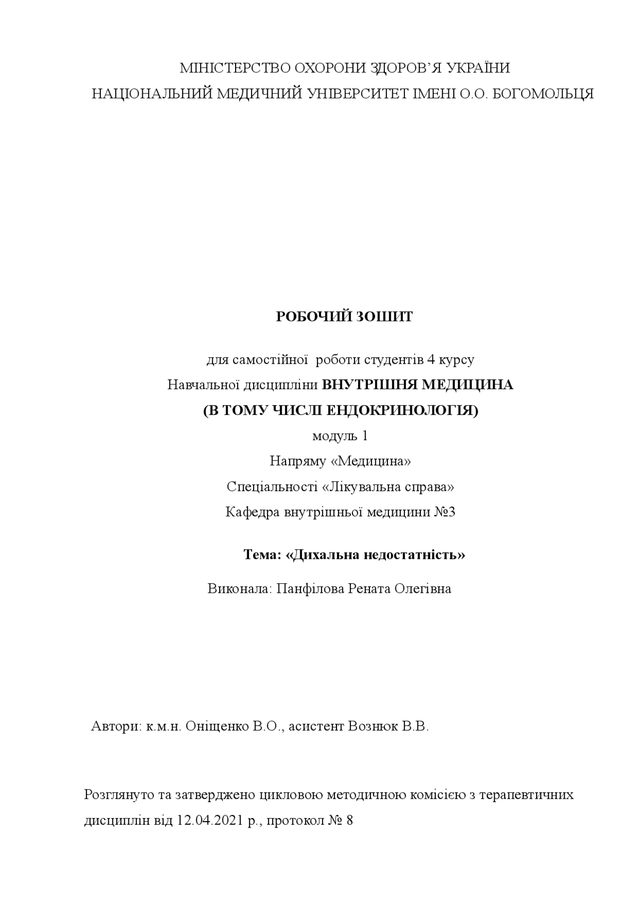 Дихальна недостатність Docsity