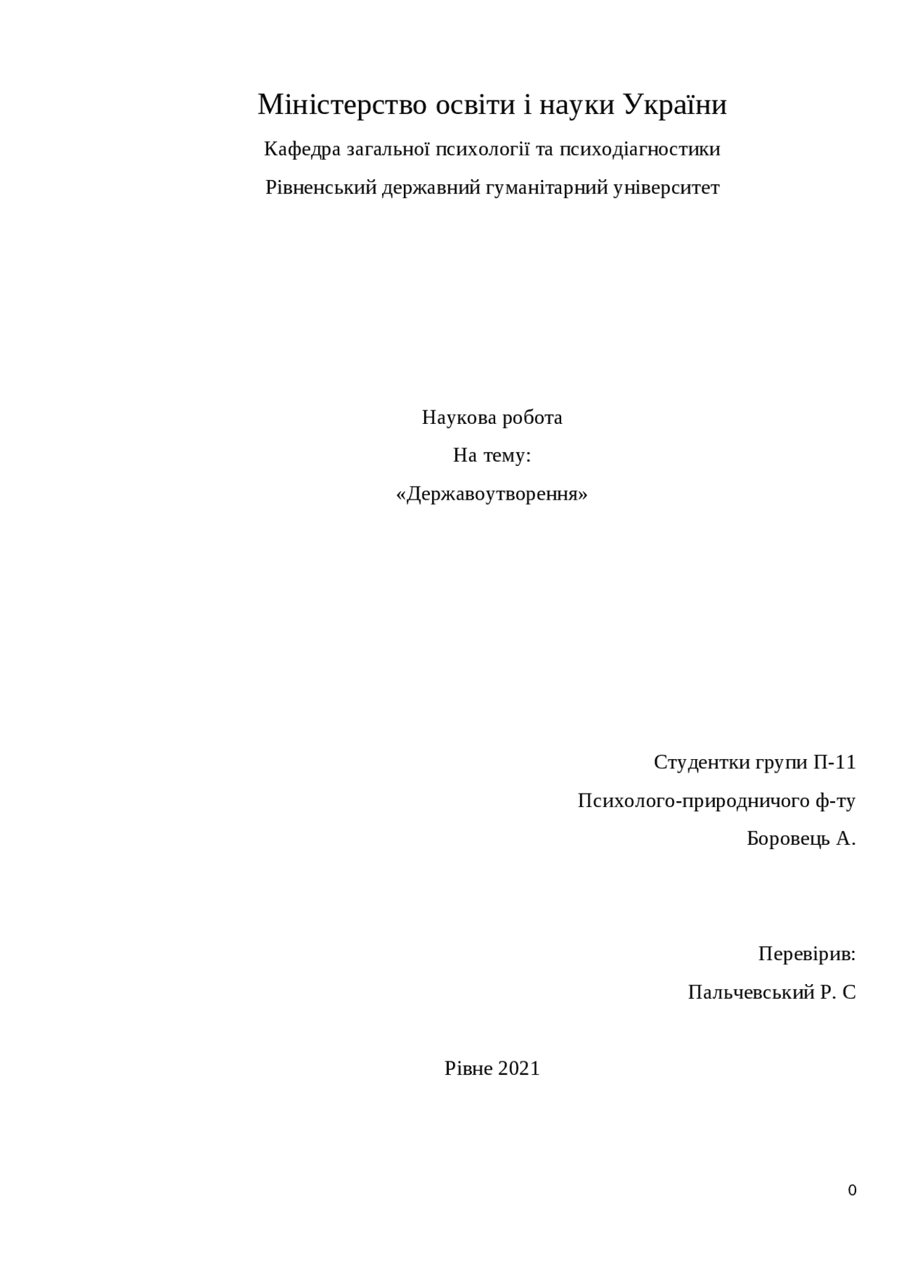 Наукова робота з історії Docsity