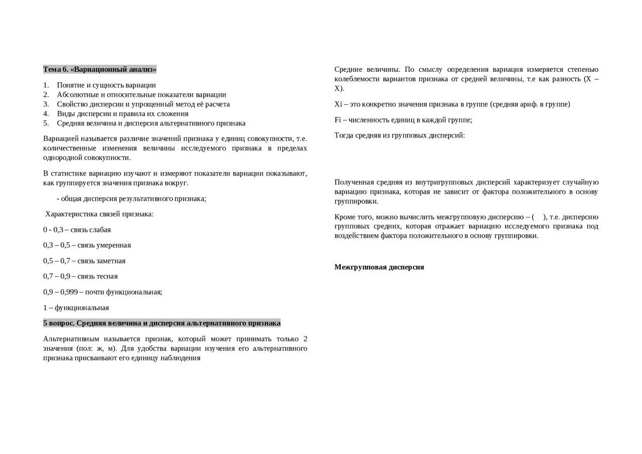 Материалы к лекциям Статистика Docsity