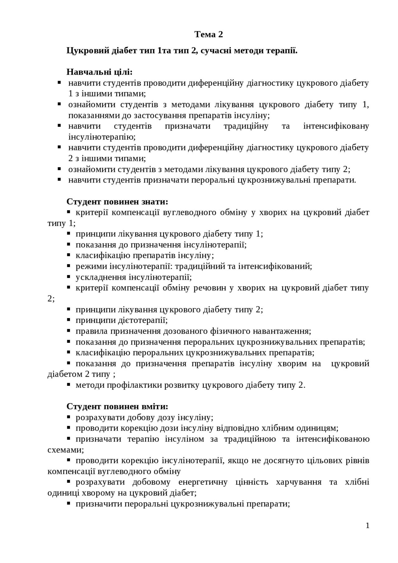 Цукровий діабет зошит з ендокринології Docsity