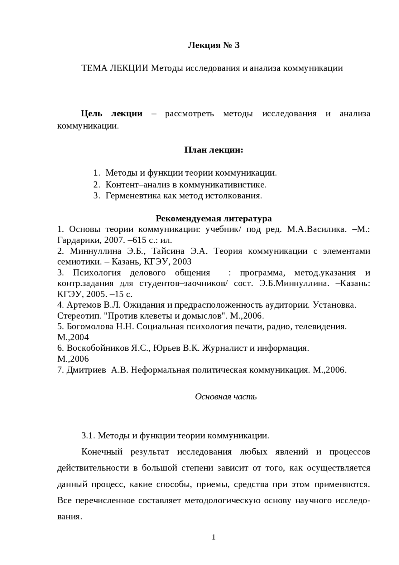 Лекция по маркетингу Docsity