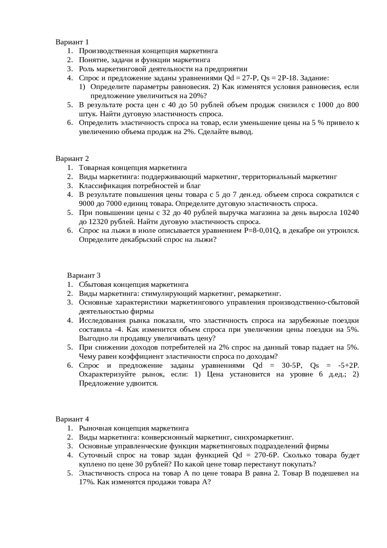 Контрольная Основы Маркетинга Docsity
