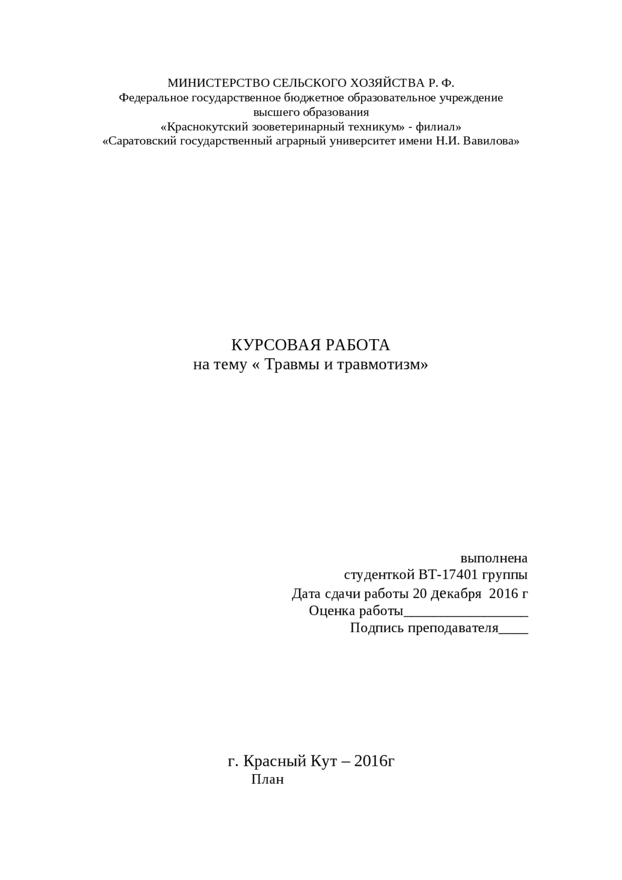 травмы и травматизм Docsity