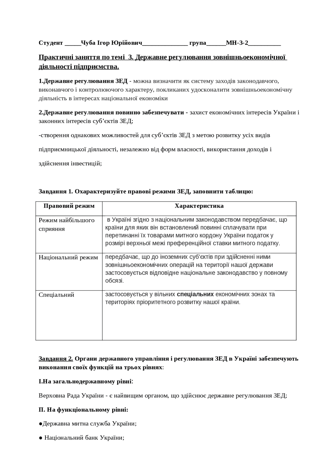 Практична робота 3 ЗЕД Docsity