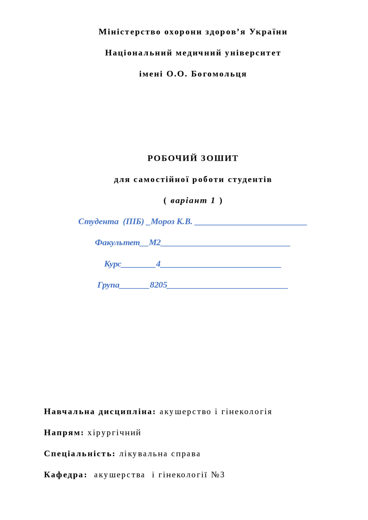 Рабочая тетрадь с задачами по теме 4 с ликаря Docsity