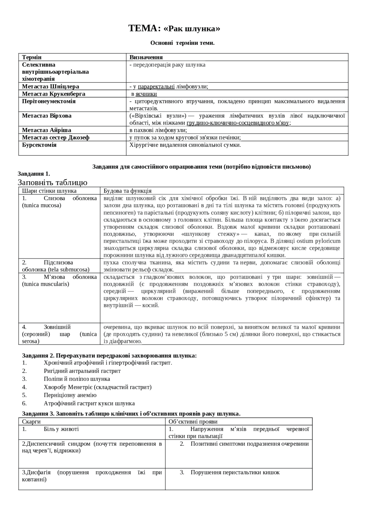 рабочая тетрадь рак желудка Конспекты лекций Онкология Docsity