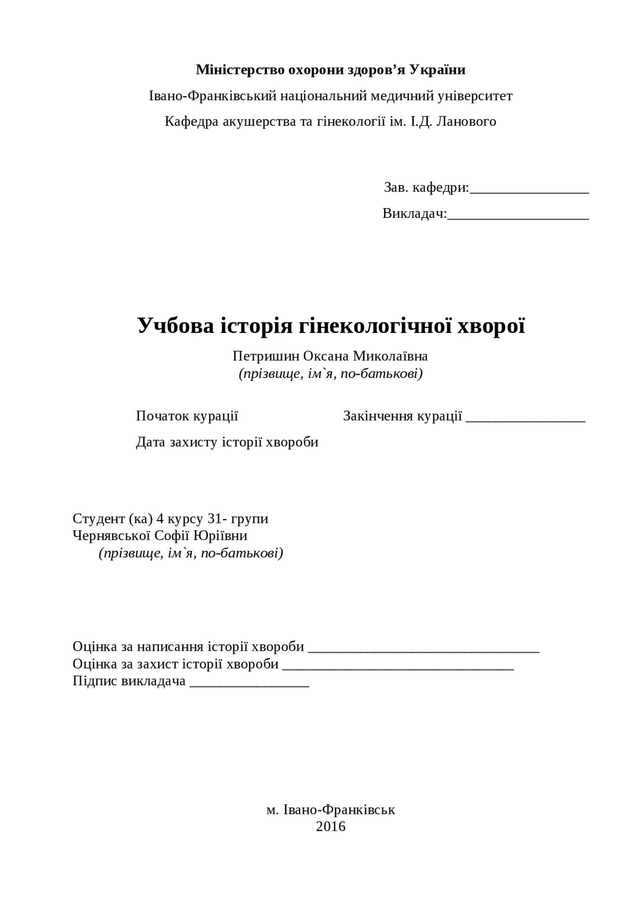 Історія хвороби Дисплазія шийки матки Docsity