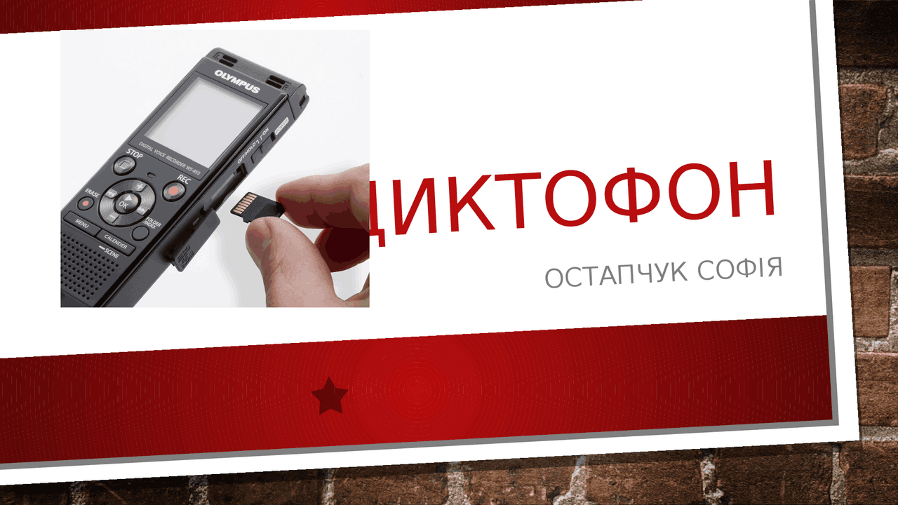 Технічні засоби навчання диктофон Презентации Информатика Docsity