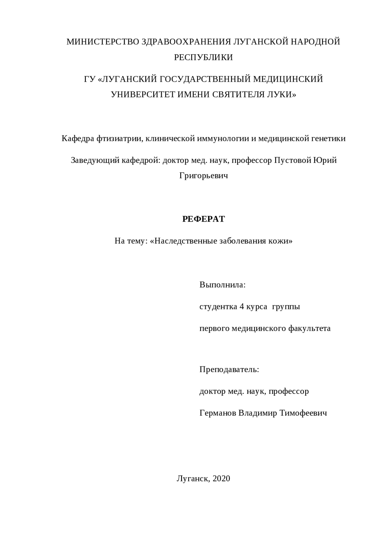 Реферат Наследственные заболевания кожи Docsity