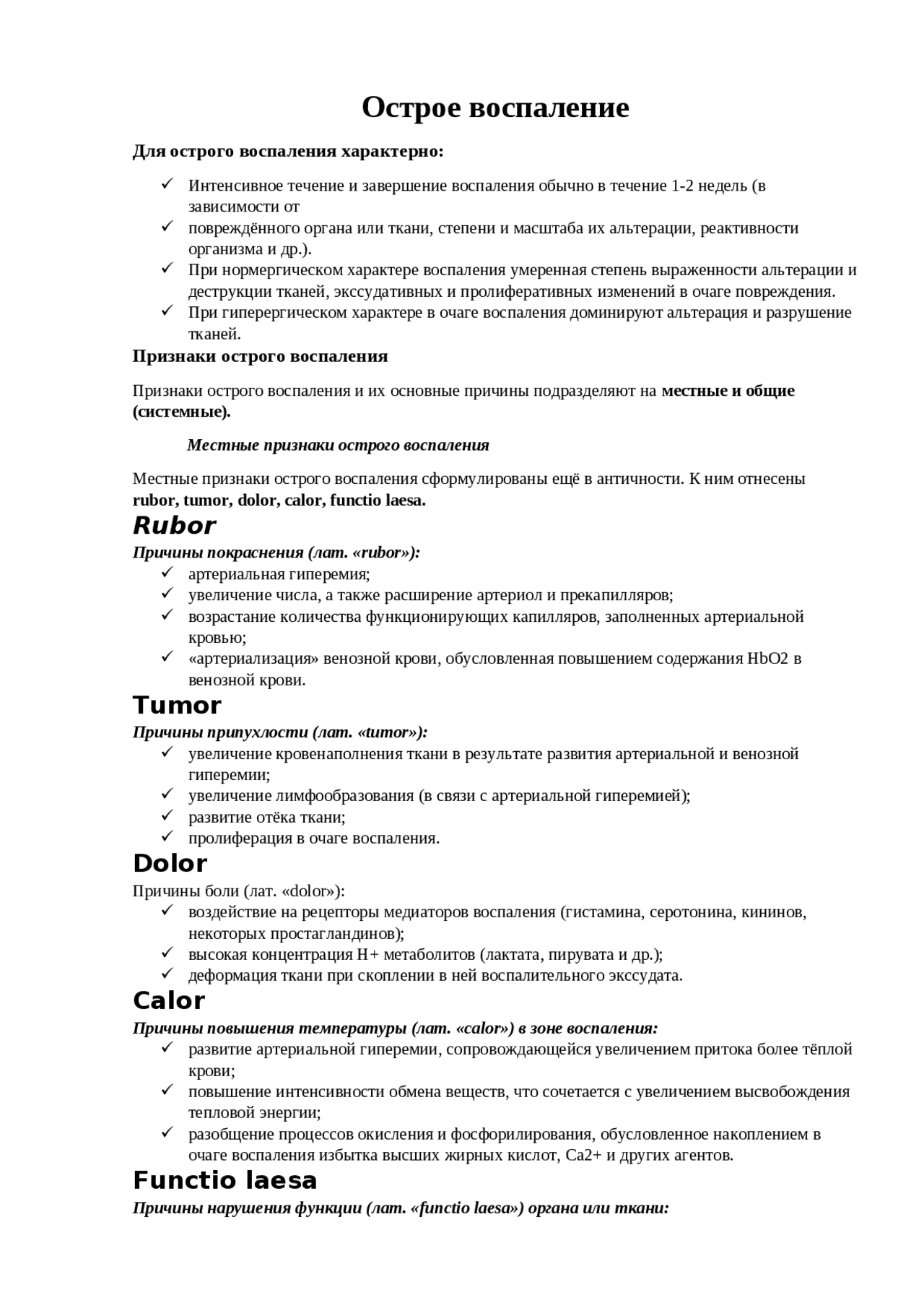 Острое воспаление Признаки острого воспаления Docsity