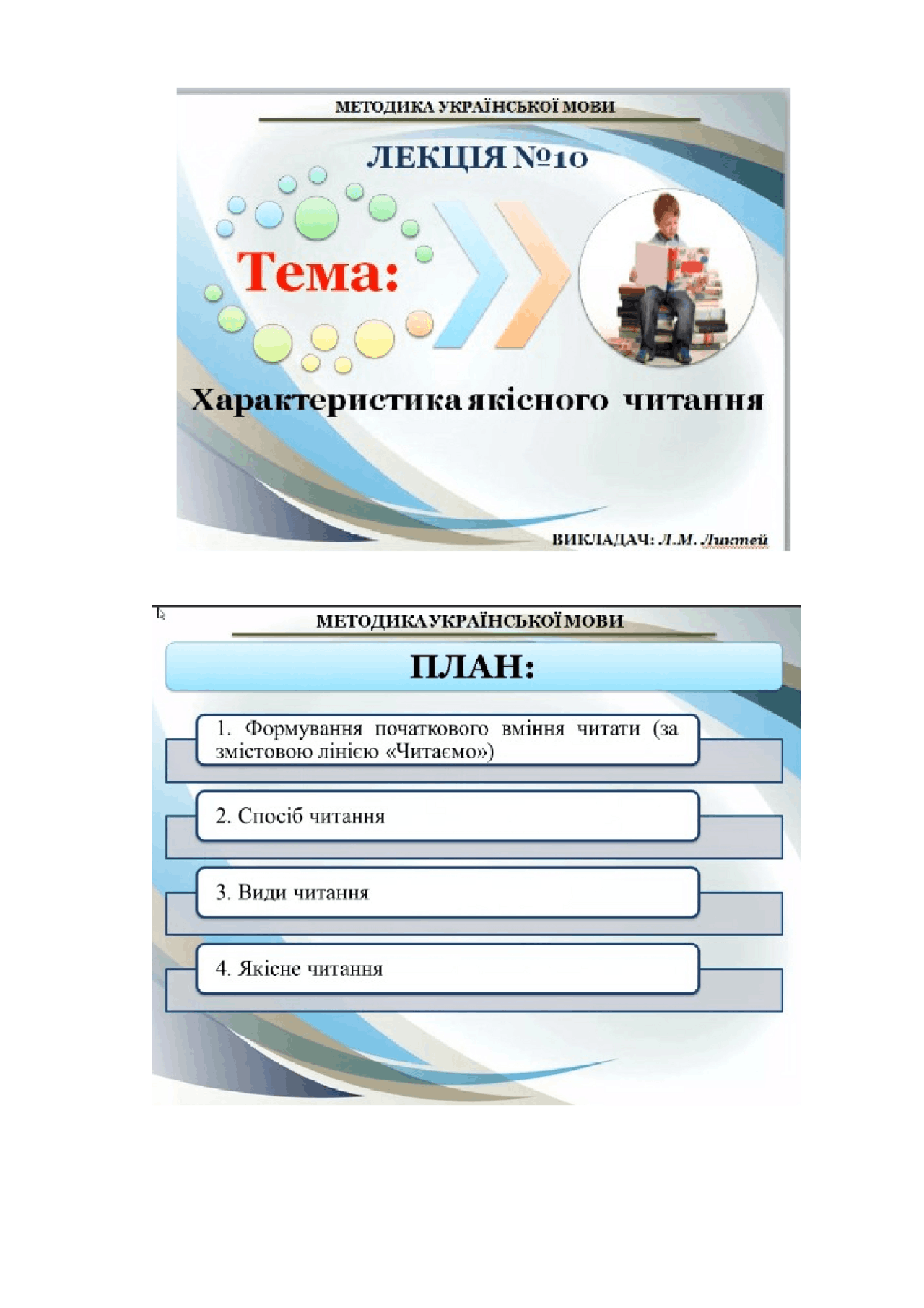 методика української мови Docsity