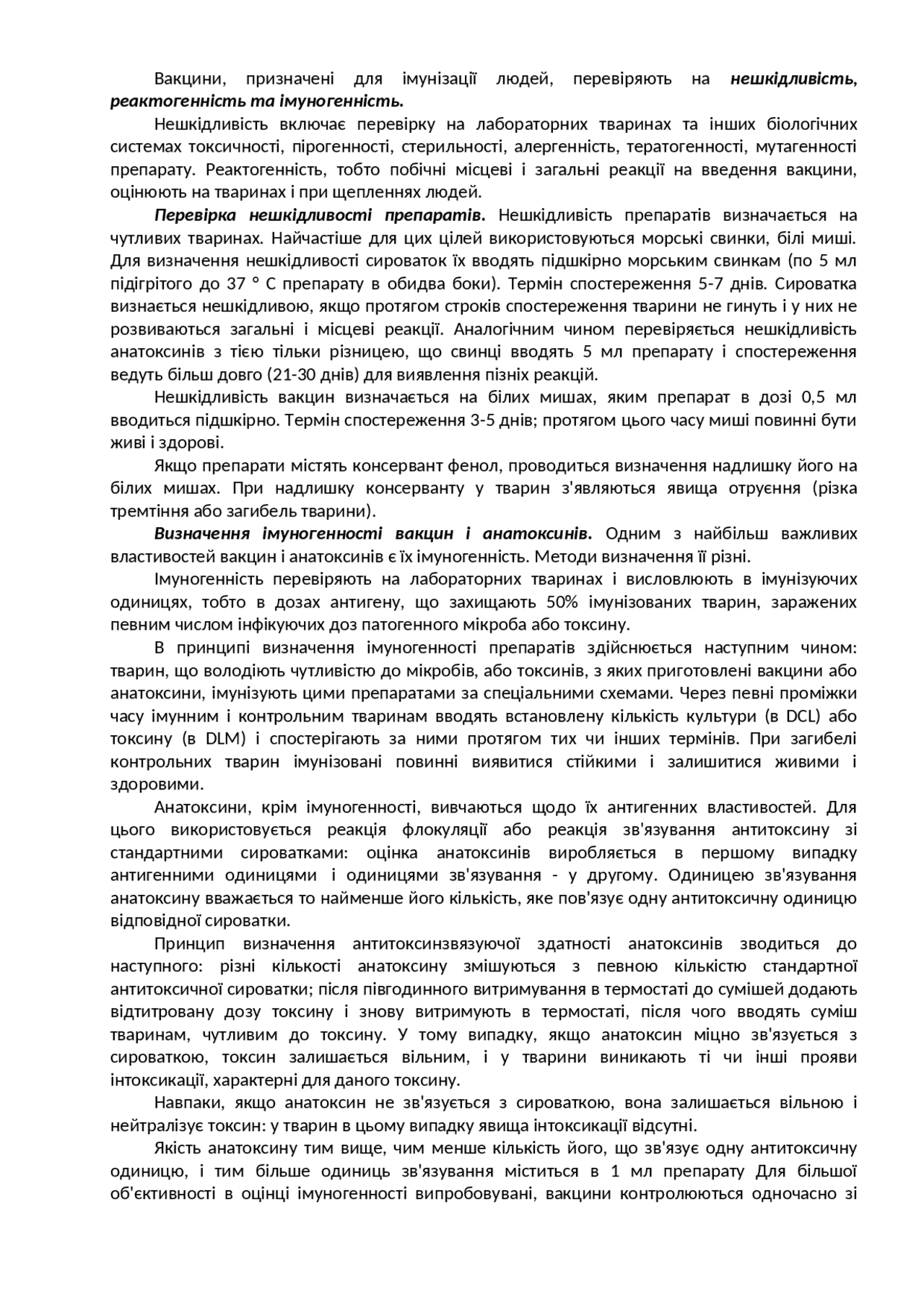 перевірка вакцин по мікробіології Docsity