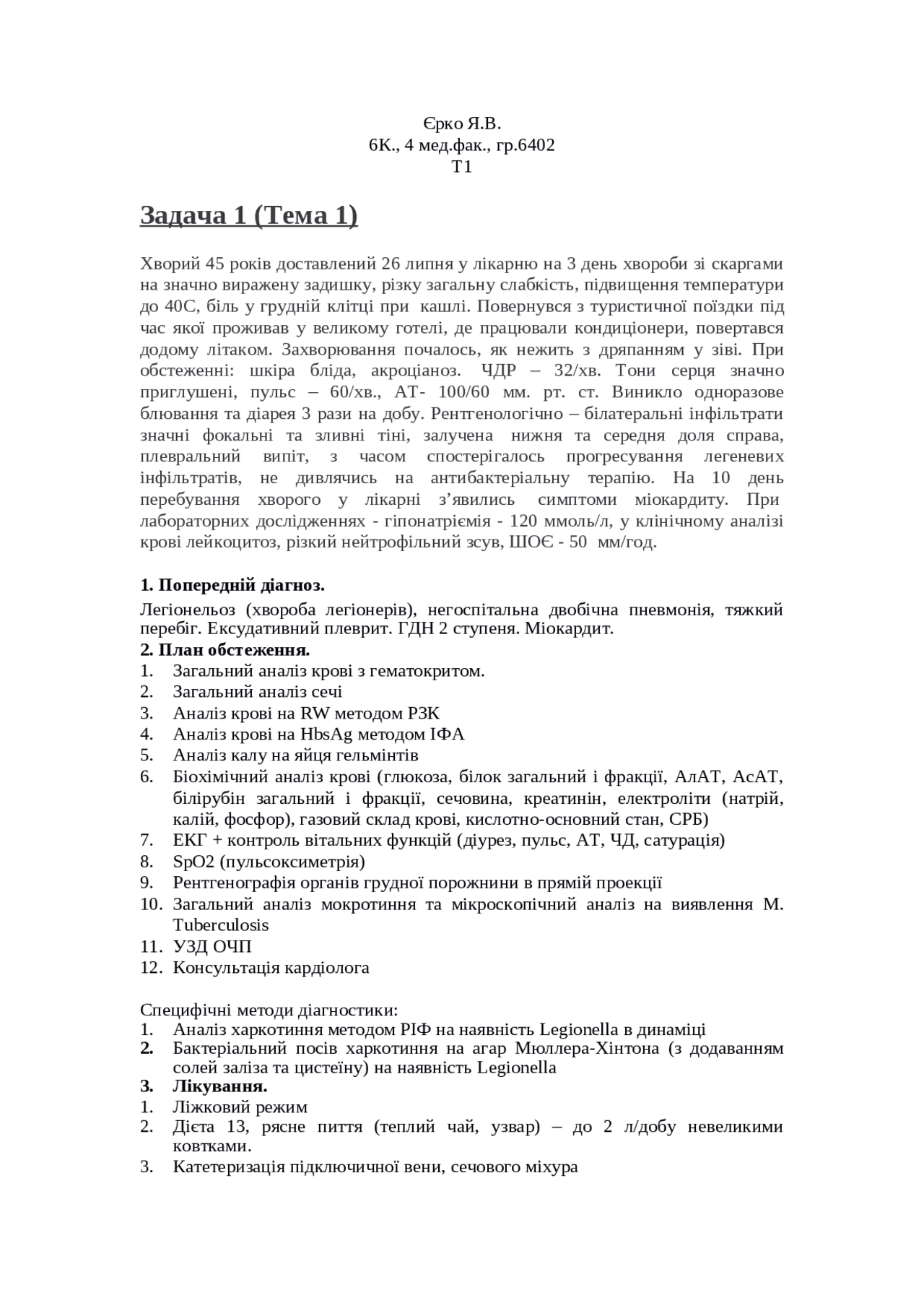 Инфекционные болезни Задачи ответы Docsity