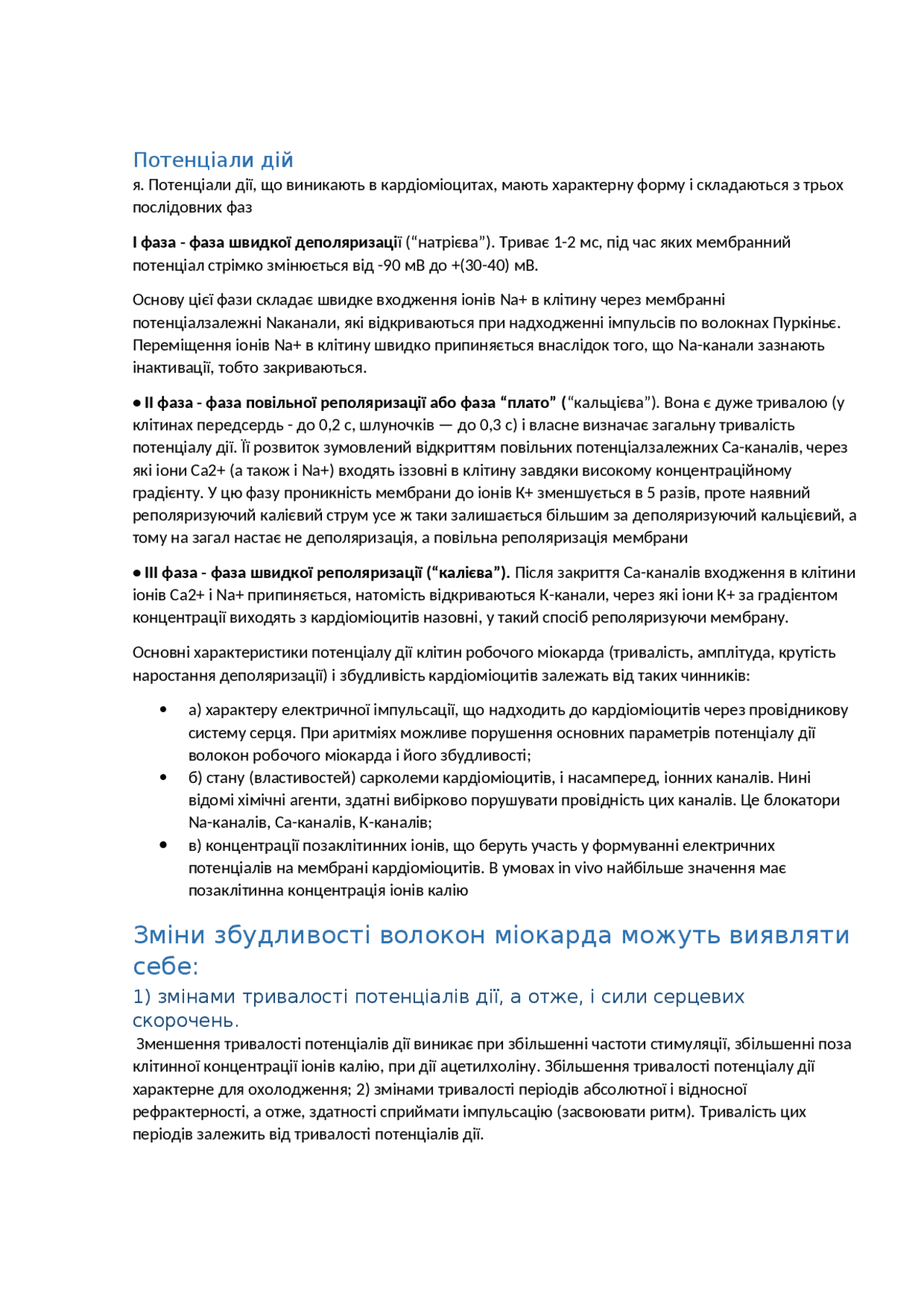 Конспекти до тем з патофізіології Docsity