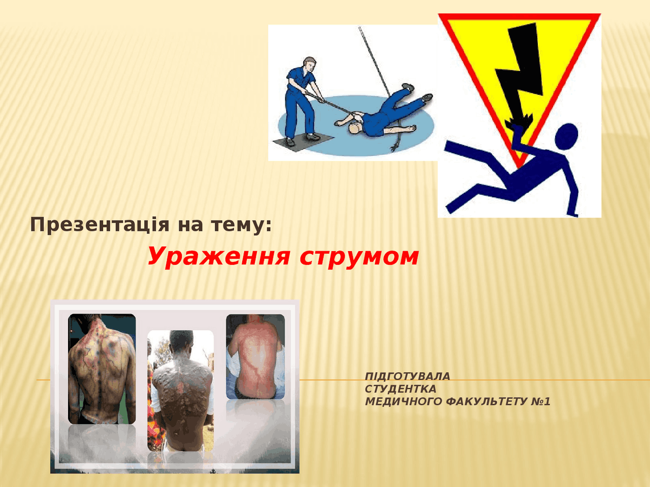 Презентація з екстреної медицини Docsity