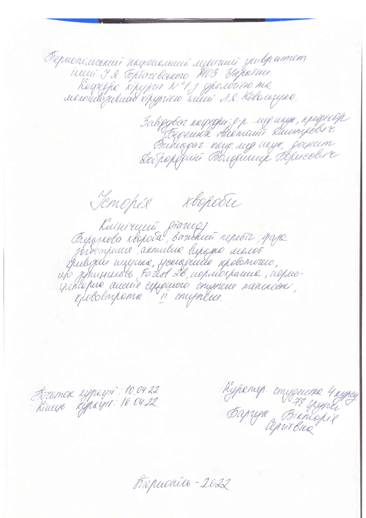 історія хвороби виразкова хвороба шлунка Docsity