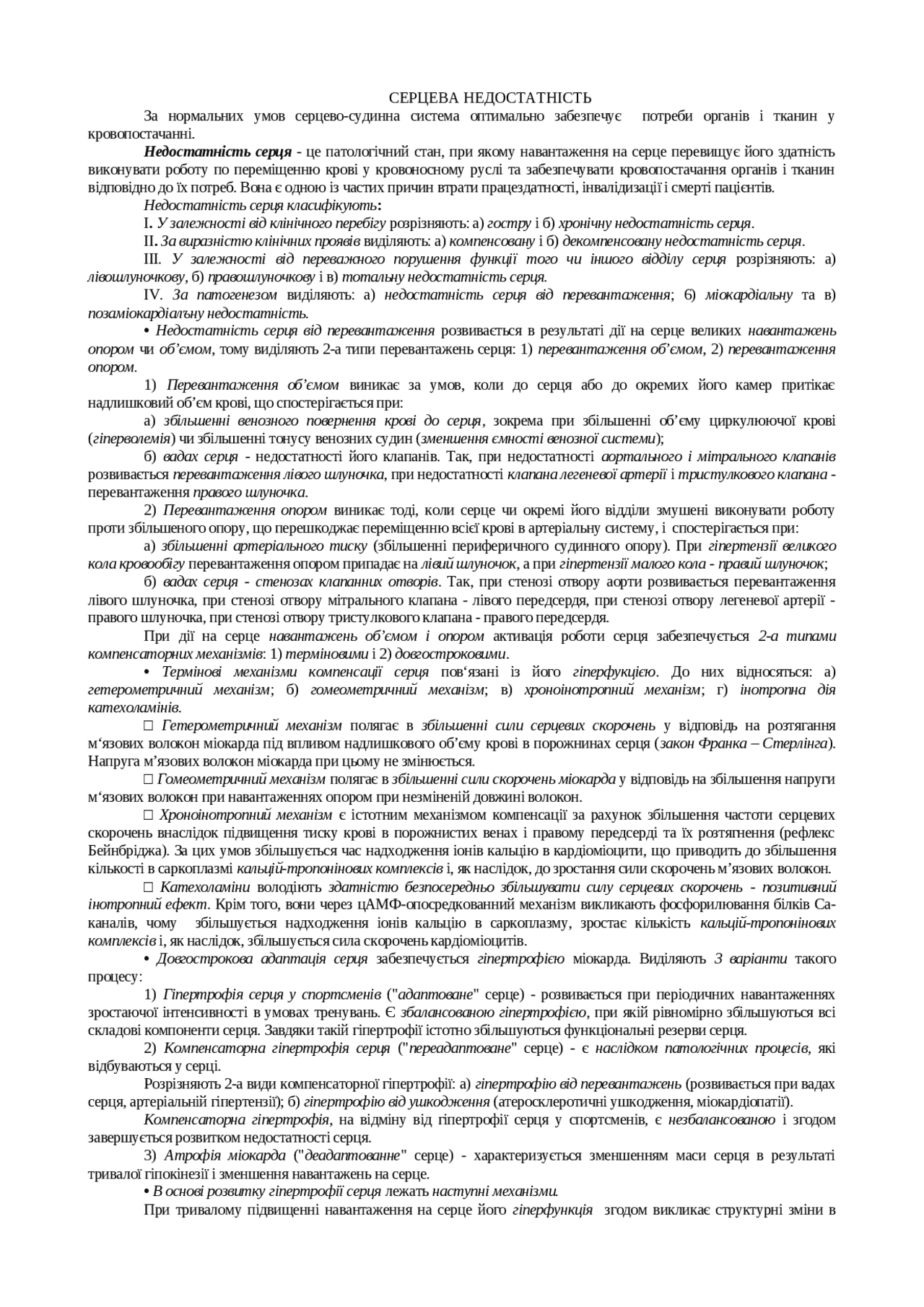 Серцева недостатність ч2 Docsity