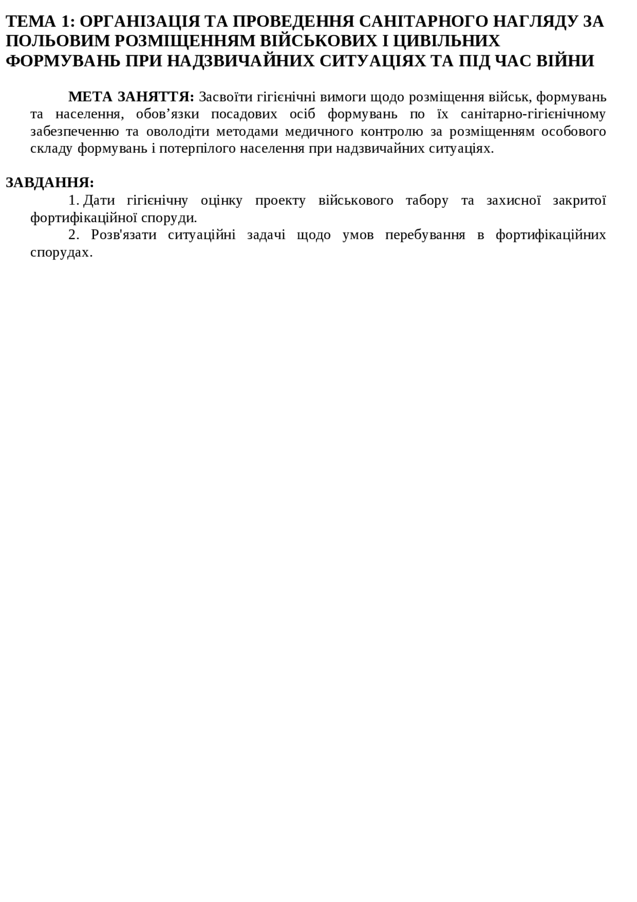 методичні рекомендації гігієна Docsity