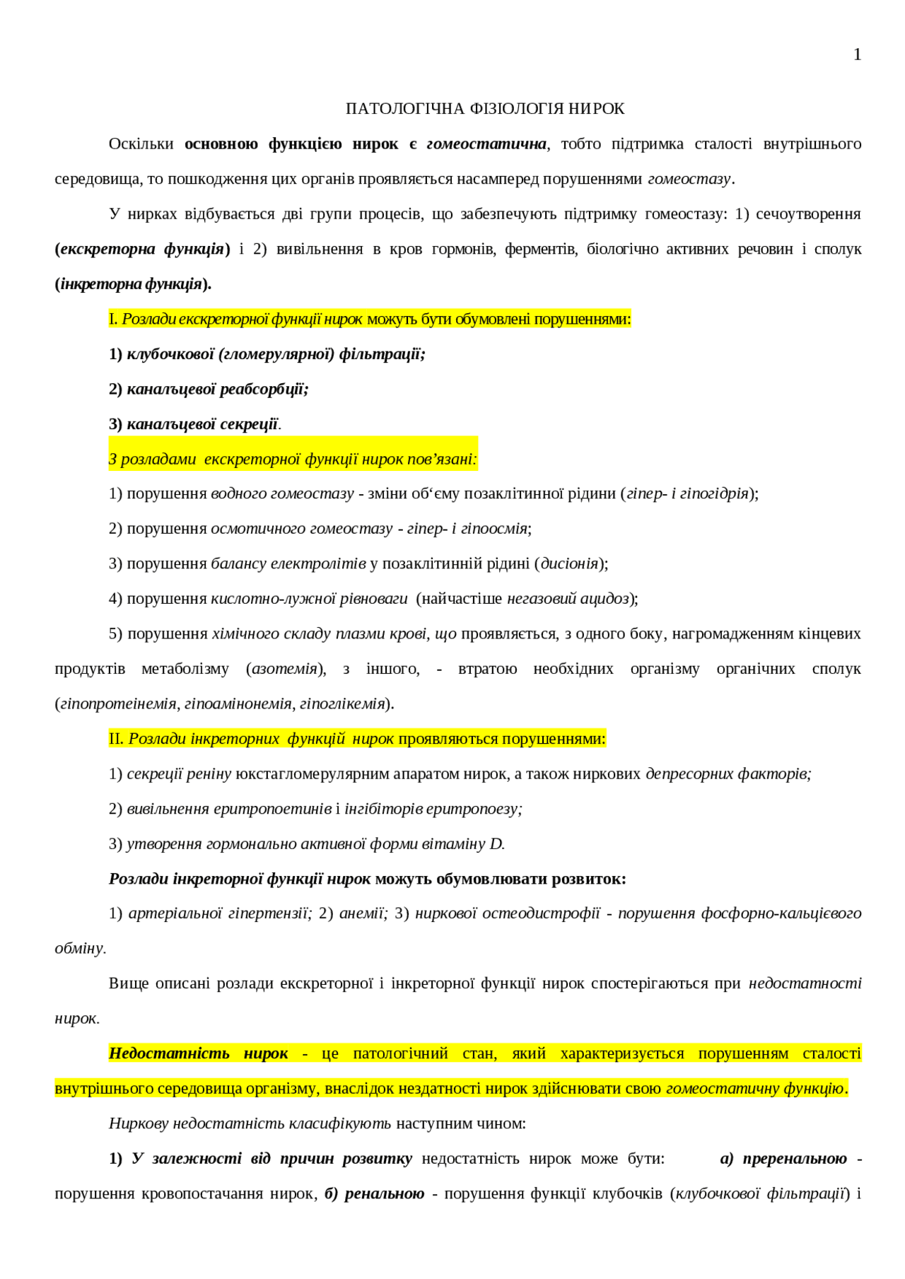 Патологія Нирок Ниркова недостатність Docsity