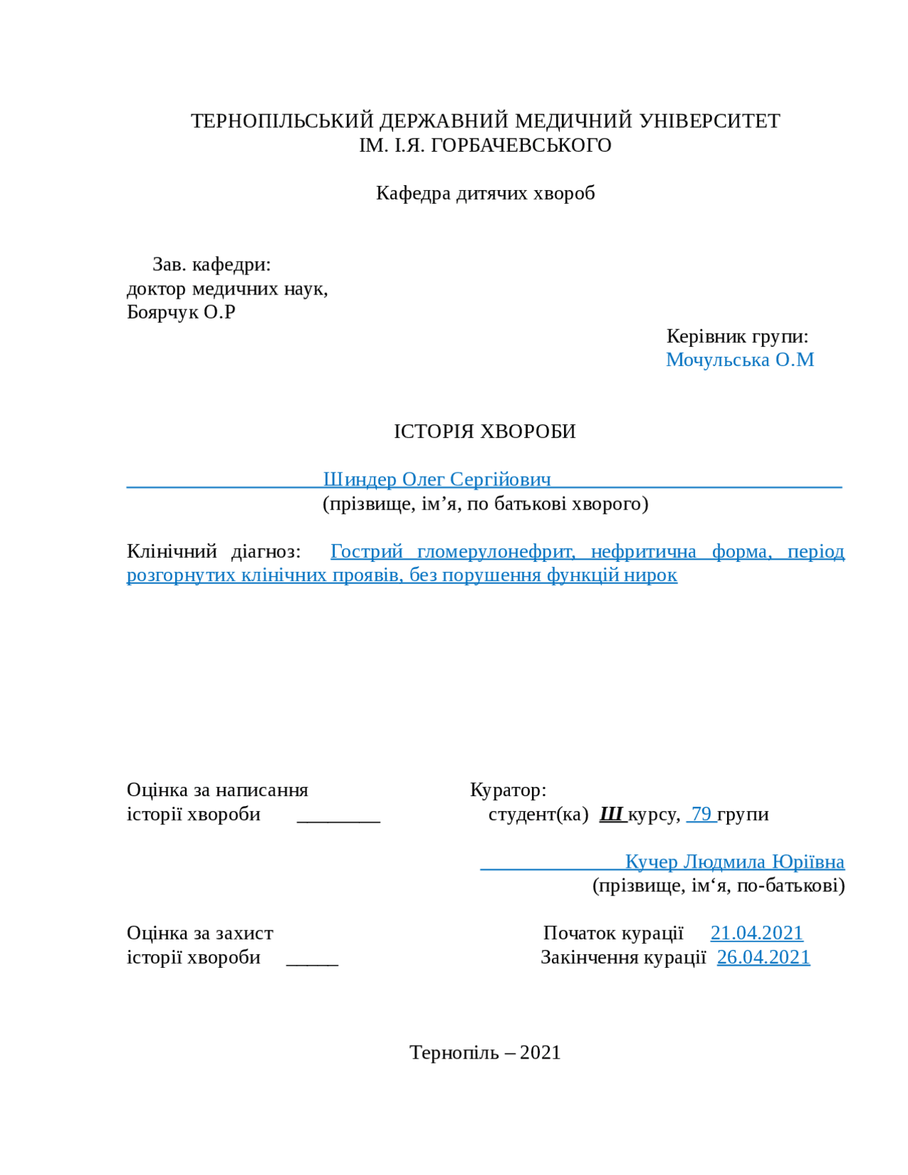 Історія хвороби Гломерулонефрит Docsity