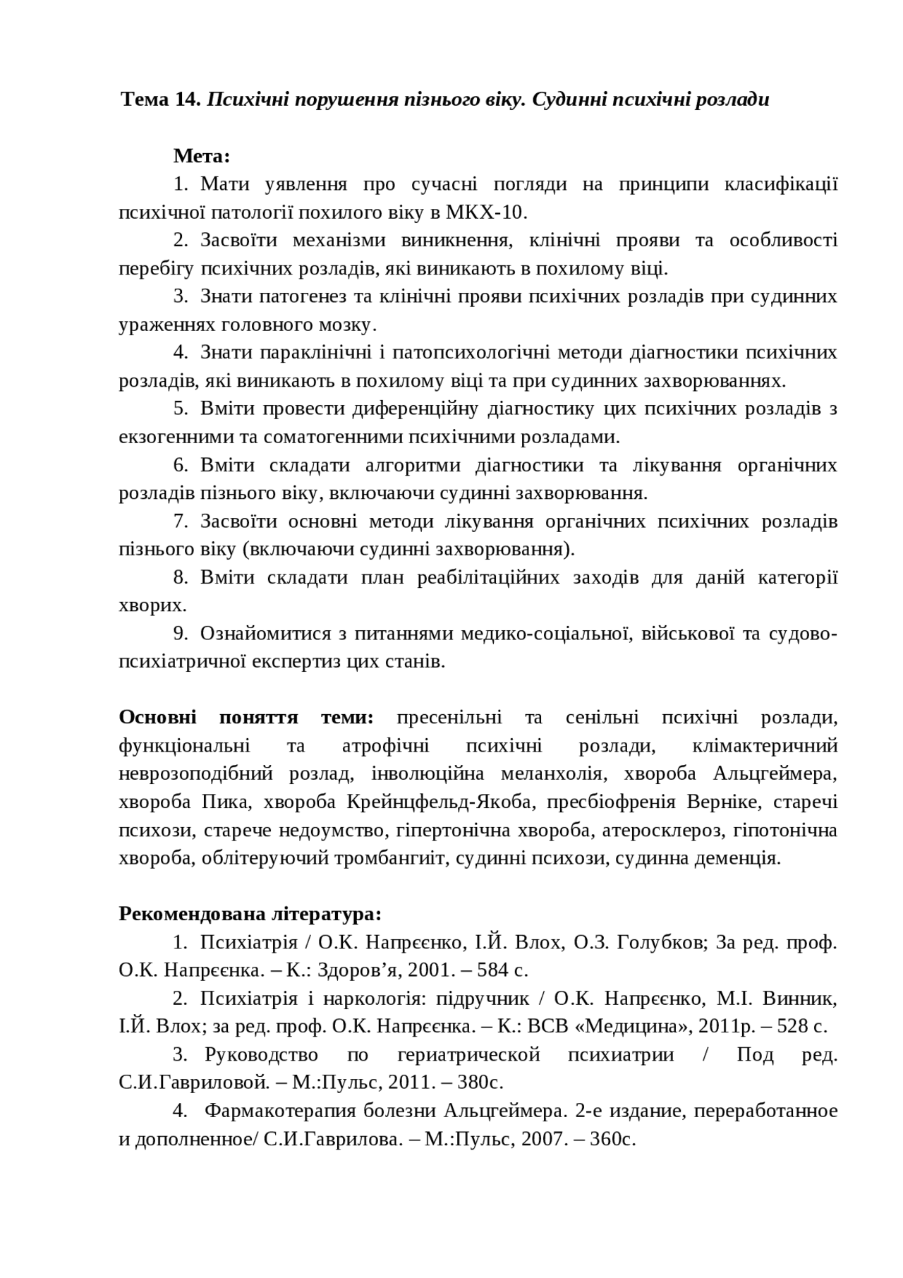 Психіатрія зошит 8 тема Упражнения и задачи Психиатрия Docsity
