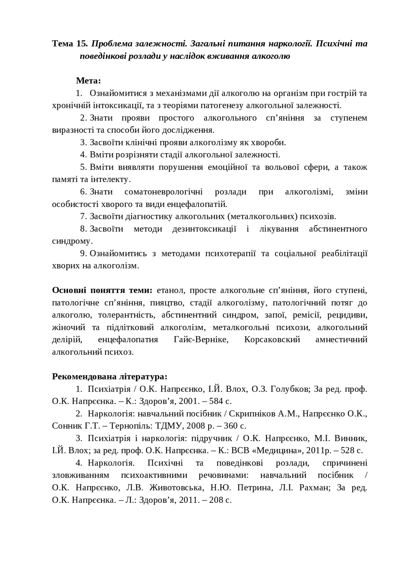Психіатрія зошит 9 тема Docsity