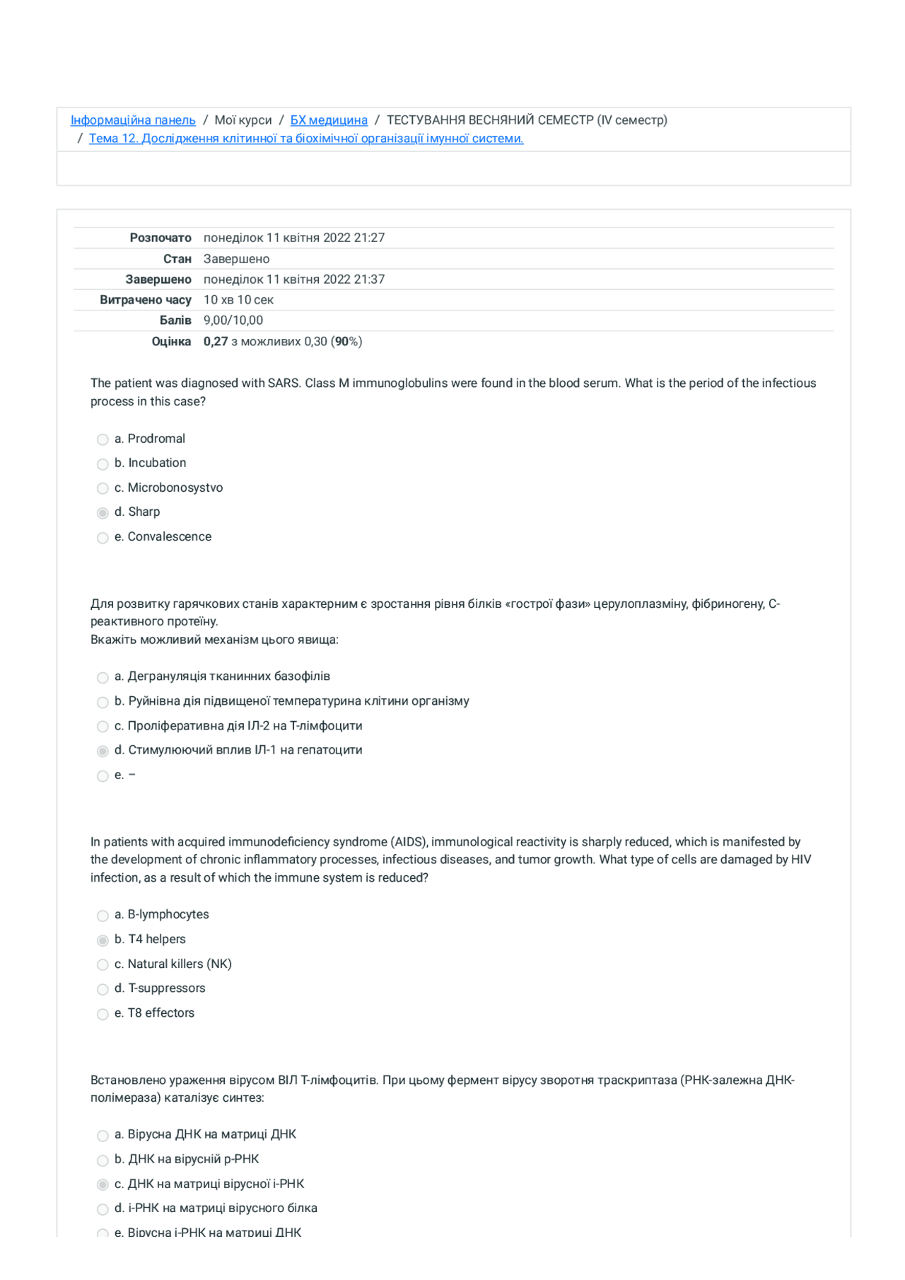 Тесты по биохимии имунная система биохимическая организация Docsity