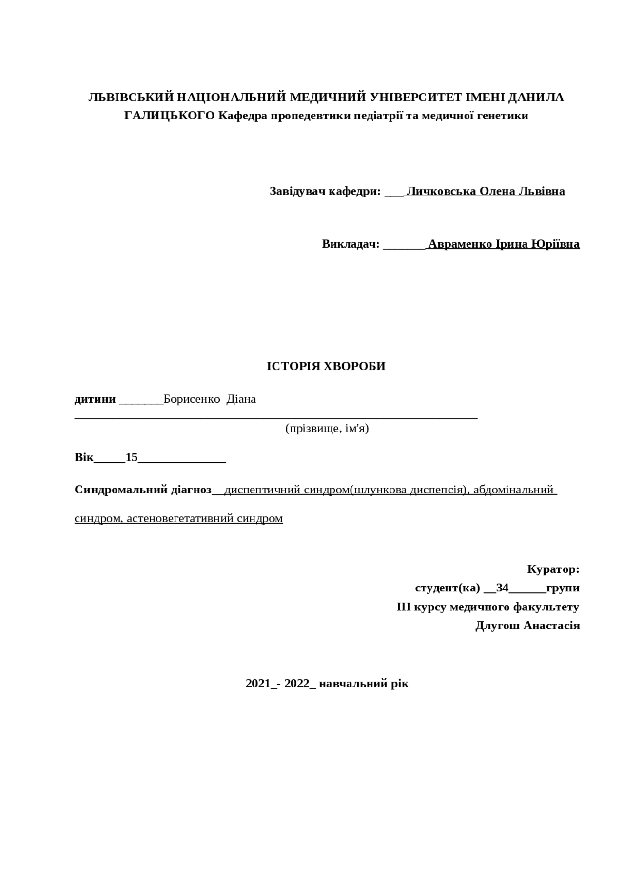 Історія хвороби Виразкова хвороба шлунка Docsity