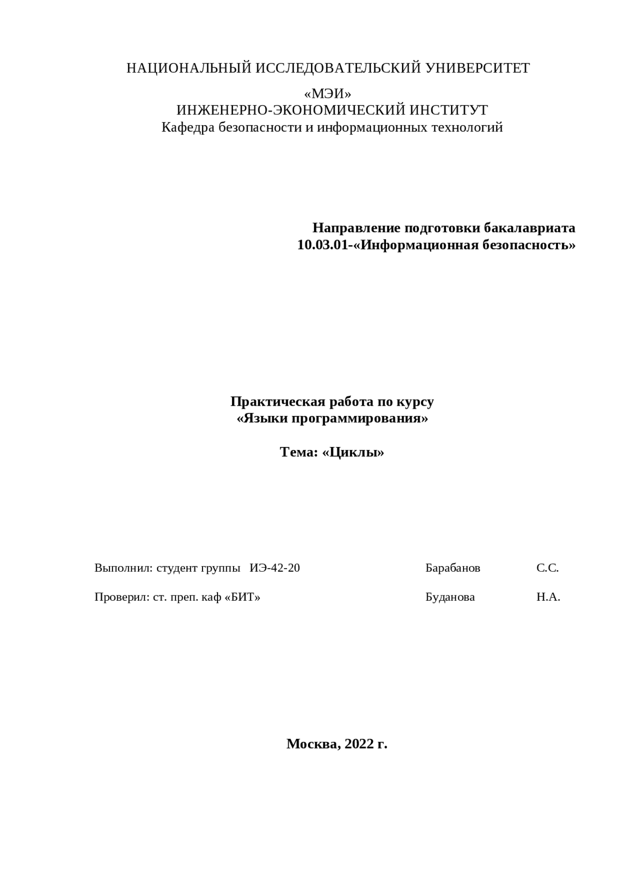 Лабораторная работа по предмету Языки программирования тема циклы Docsity