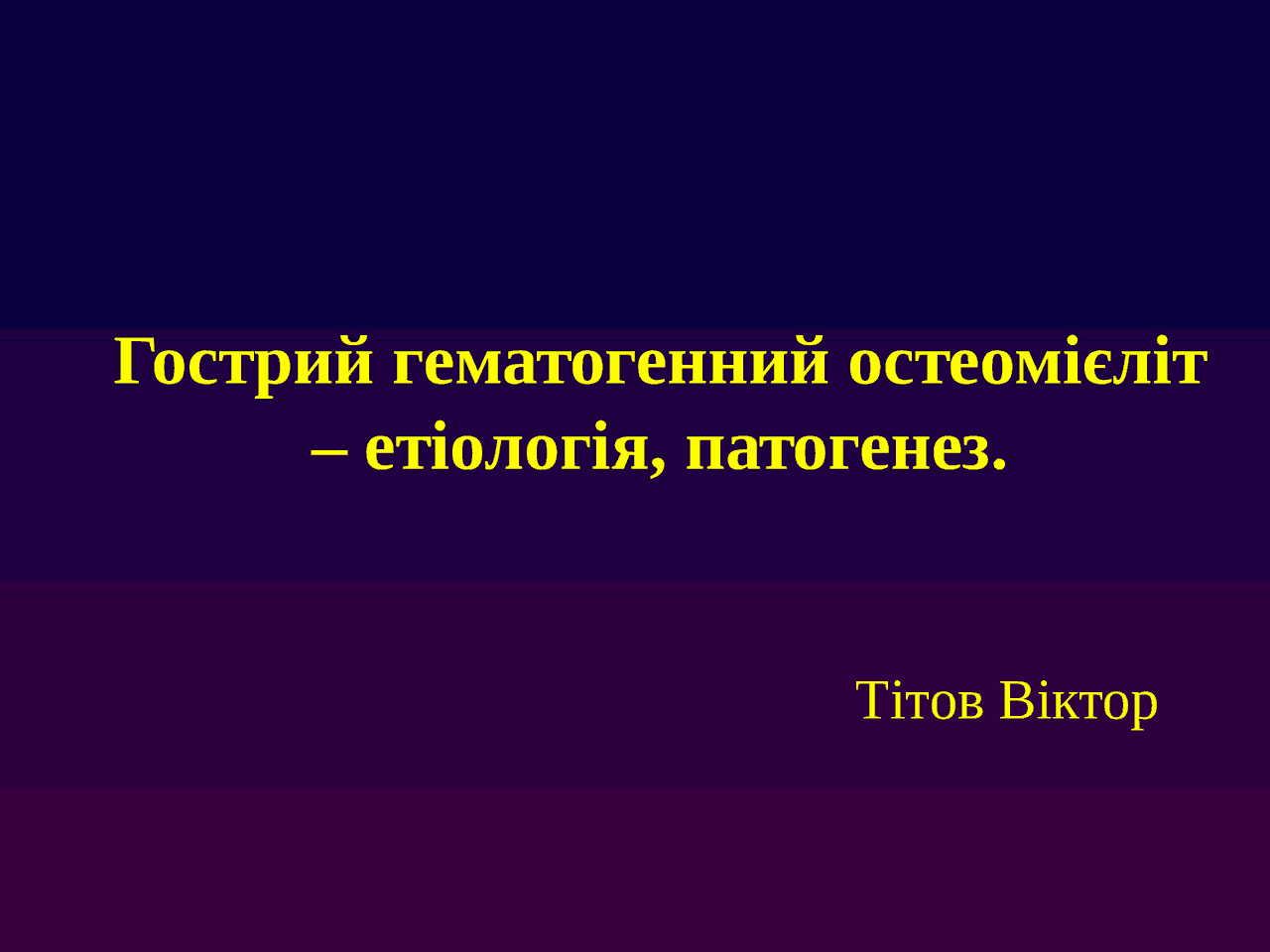 Гострий гематогенний остеомієліт етіологія патогенез Docsity