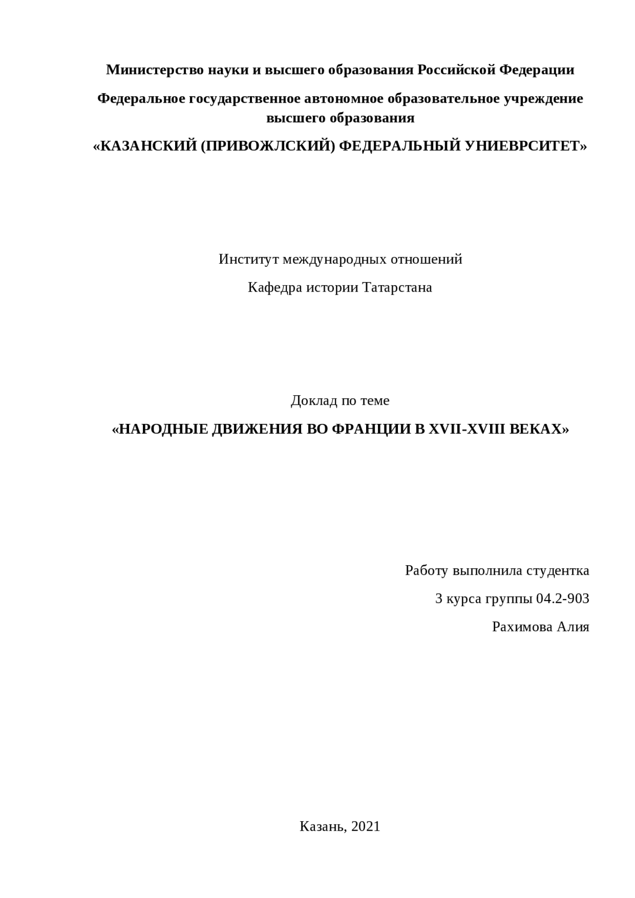 Народные движения во франции Docsity