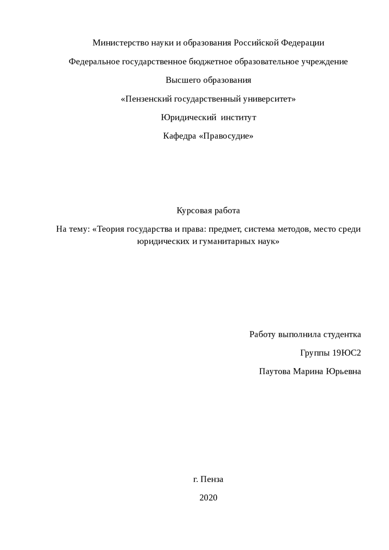 Курсовая работа по предмету Теория государства и права Docsity