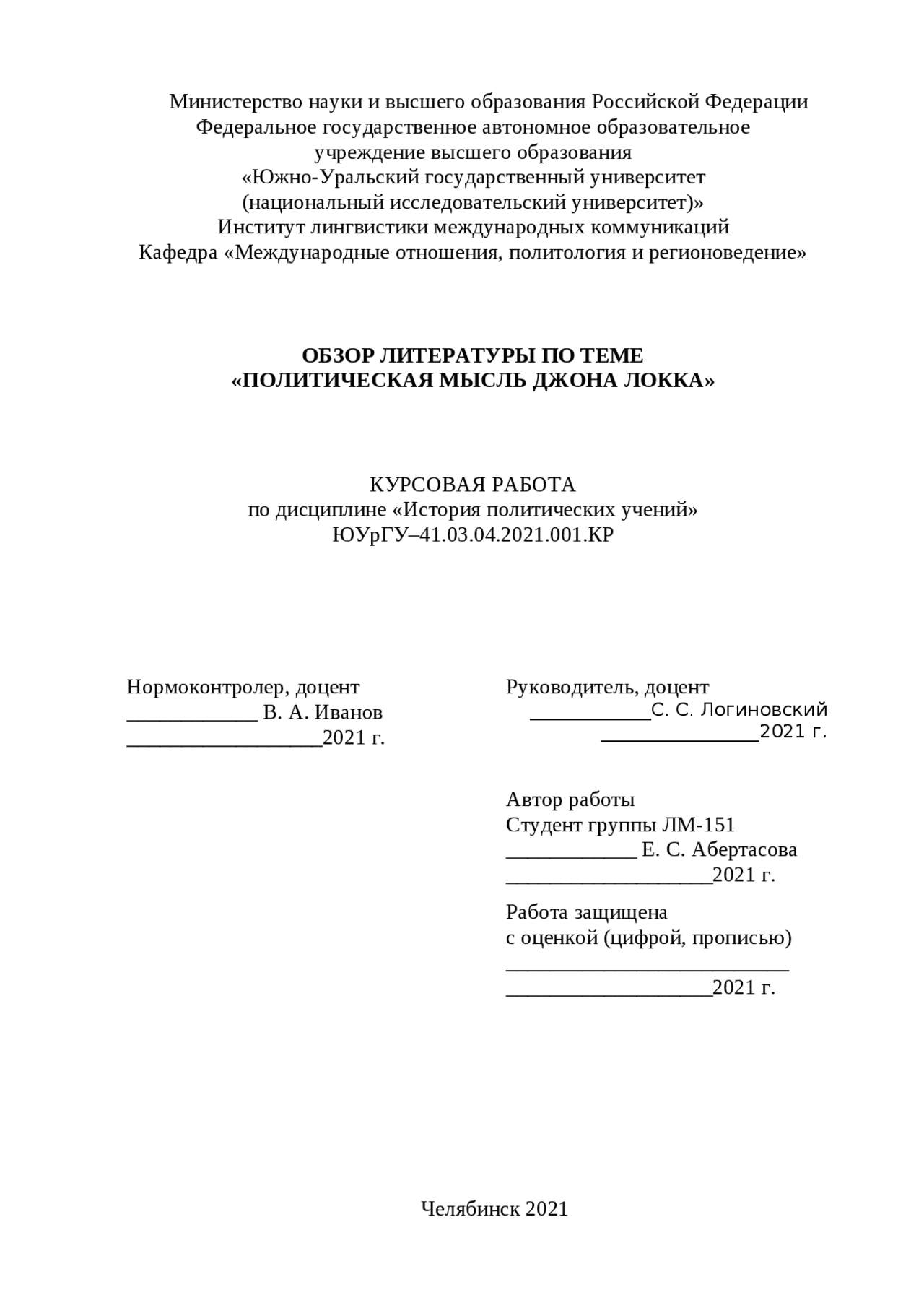 Историография Джона Локка Рефераты История политических учений Docsity