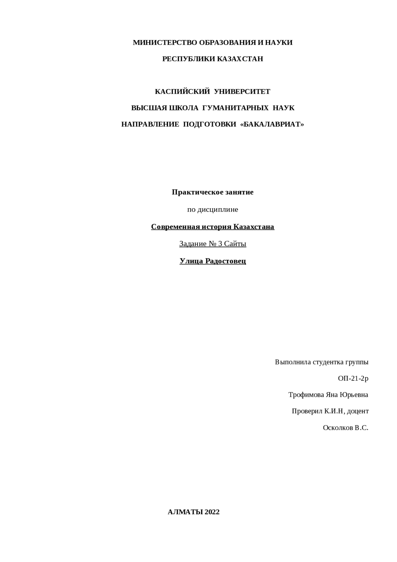 Реферат по истории современного казахстана Рефераты История Docsity