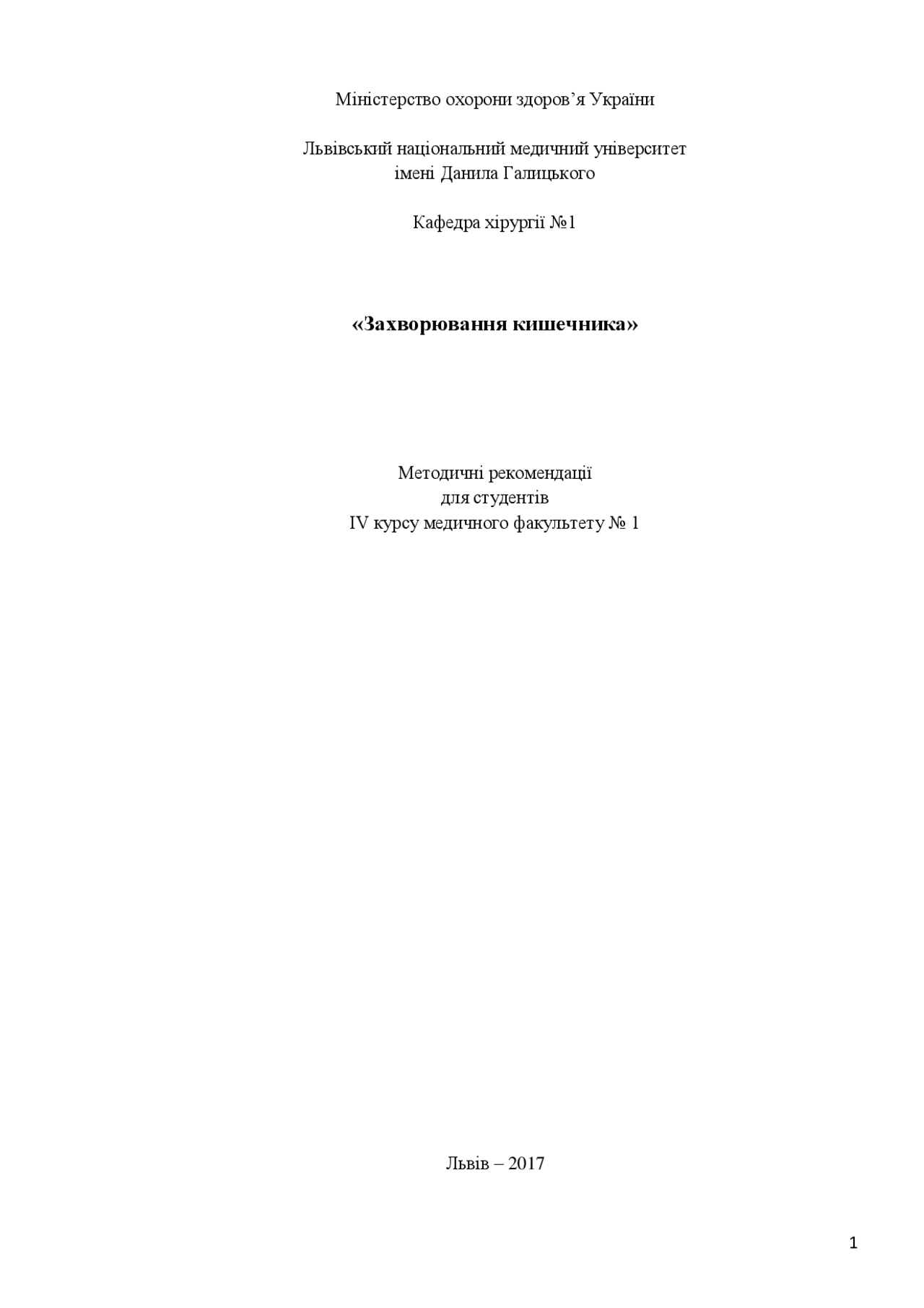 Захворювання кишечника Конспекты лекций Хирургия Docsity