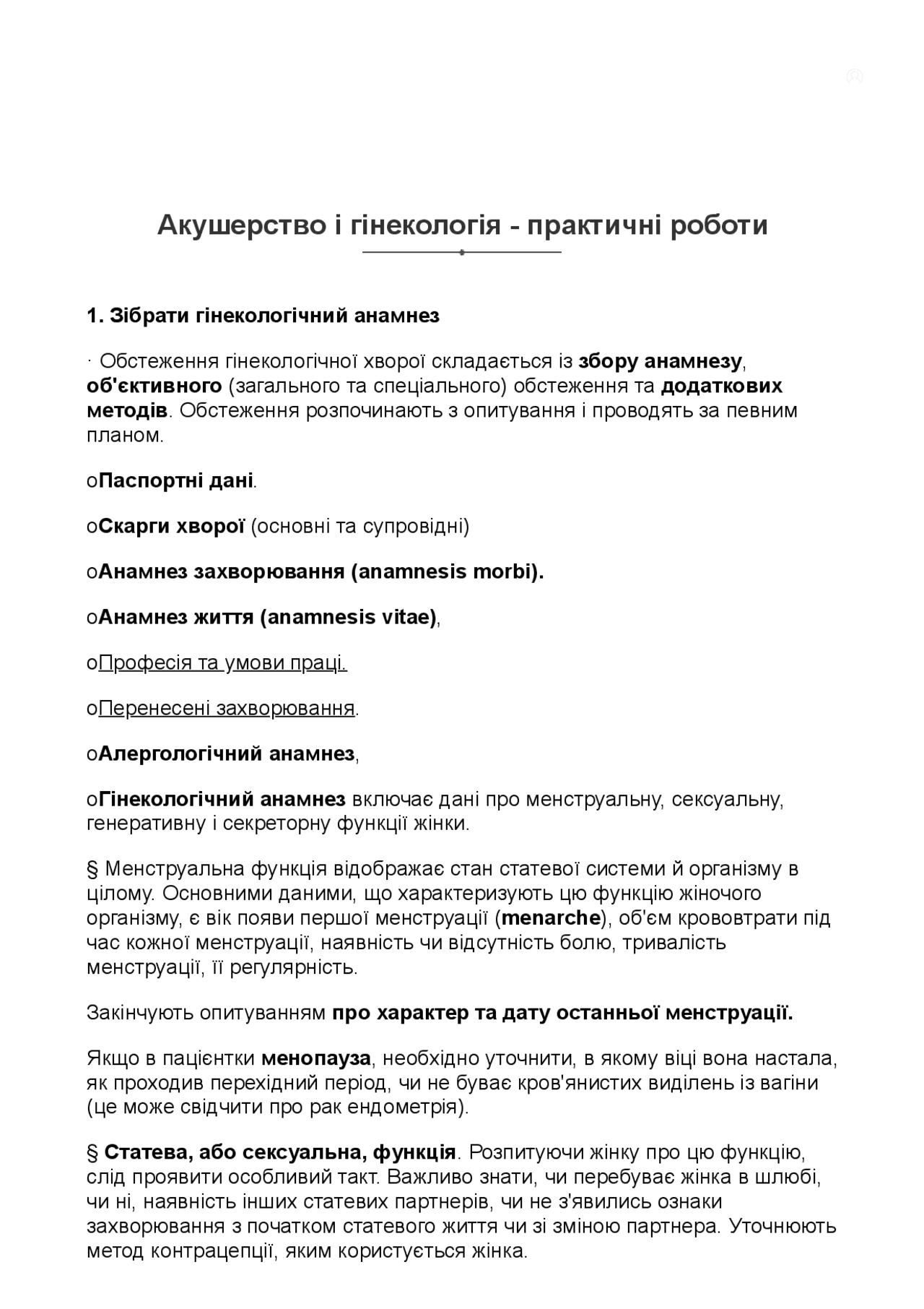 Практические задания для занятий Docsity