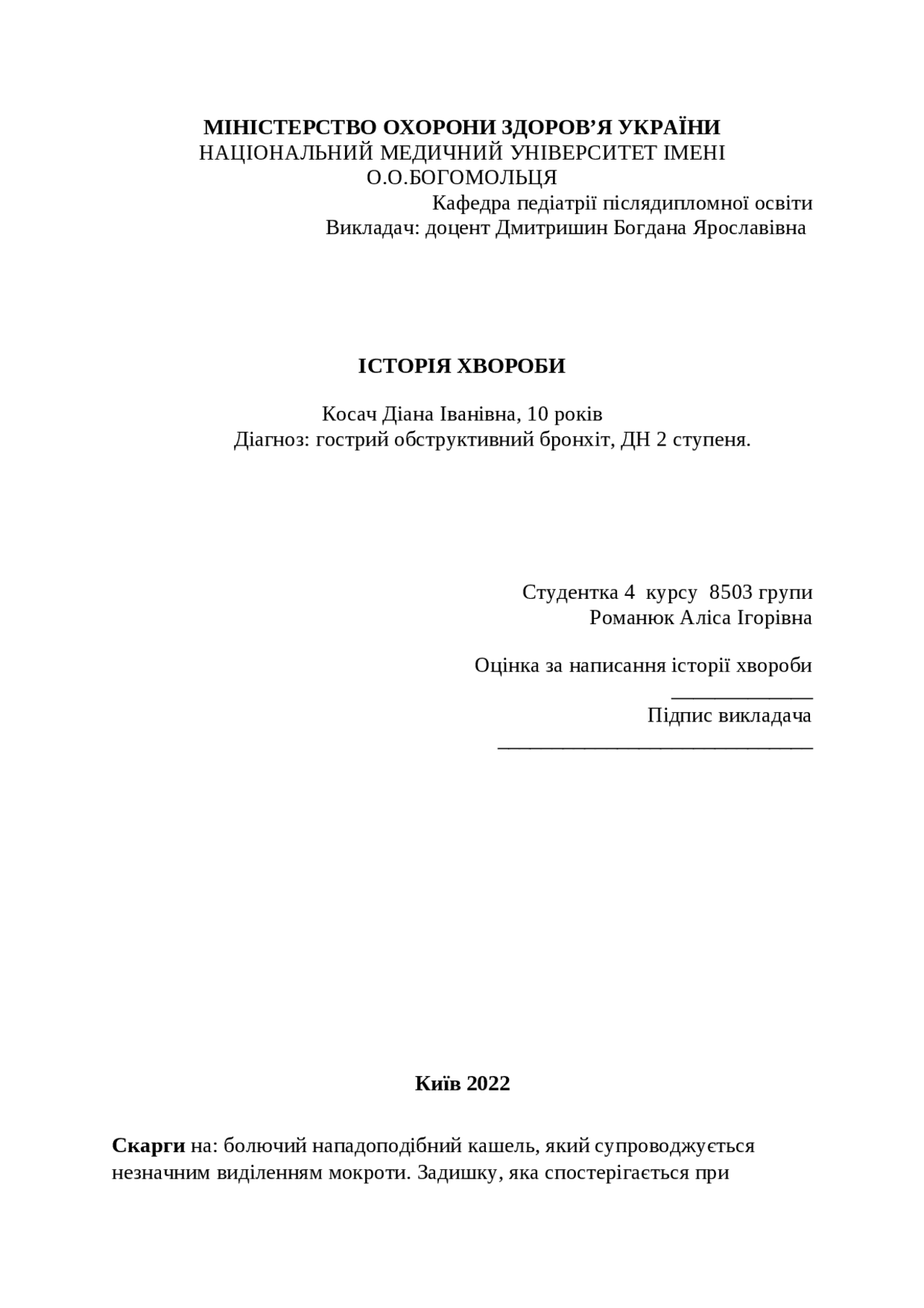 Історія хвороби педіатрія Рефераты Педиатрия Docsity