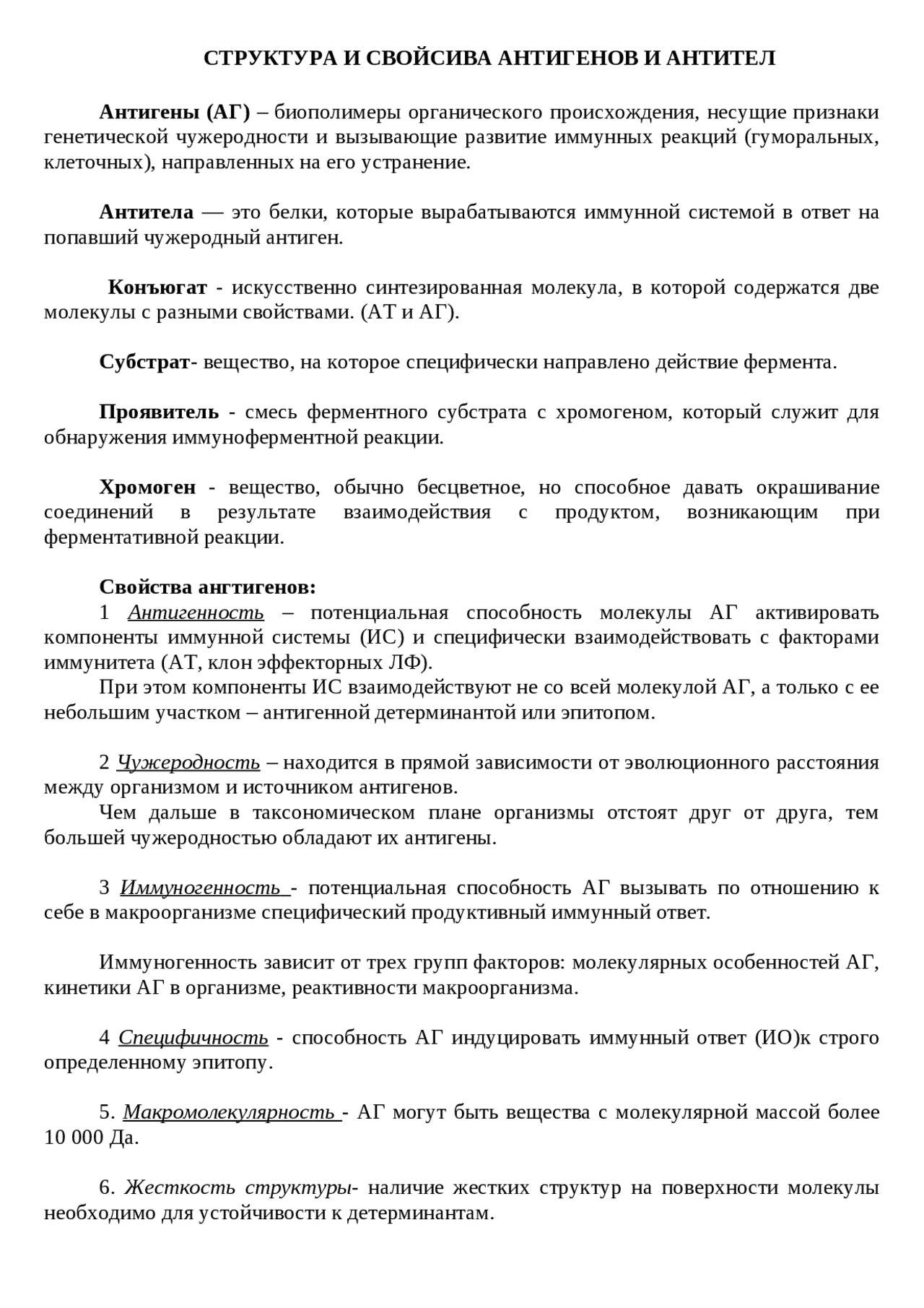 Контрольная по иммиуноферментному анализу первая Docsity