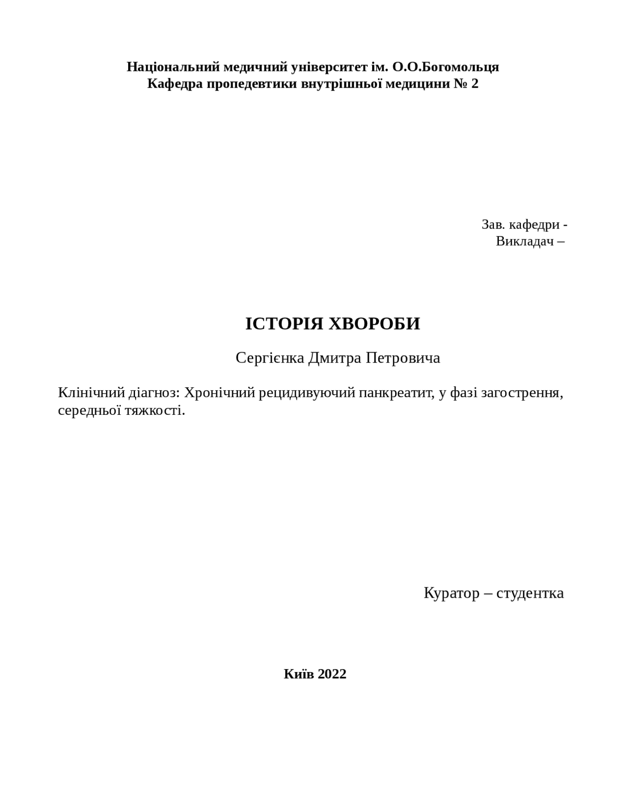 Історія хвороби з терапії Docsity
