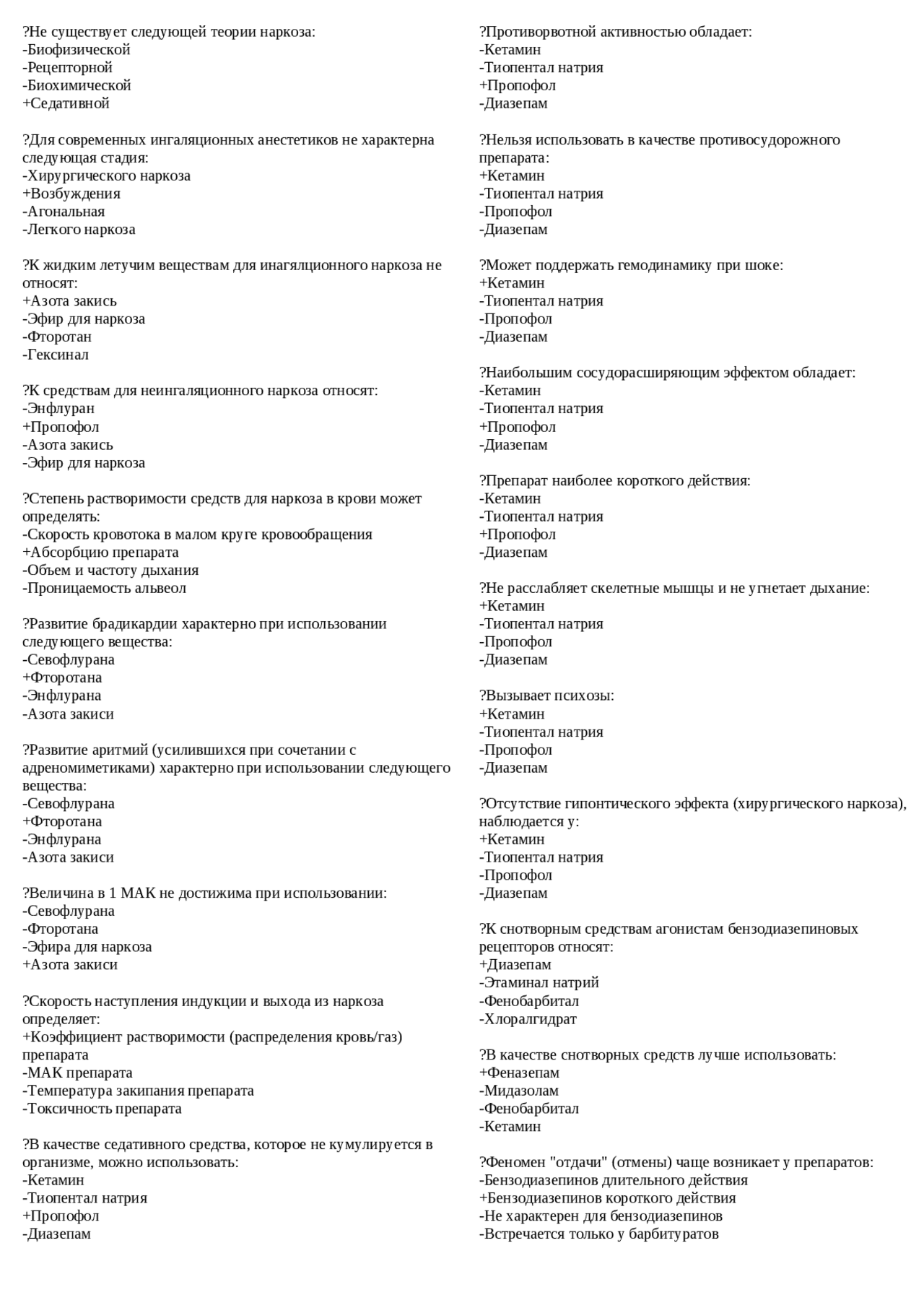 тест по фармакологии Docsity