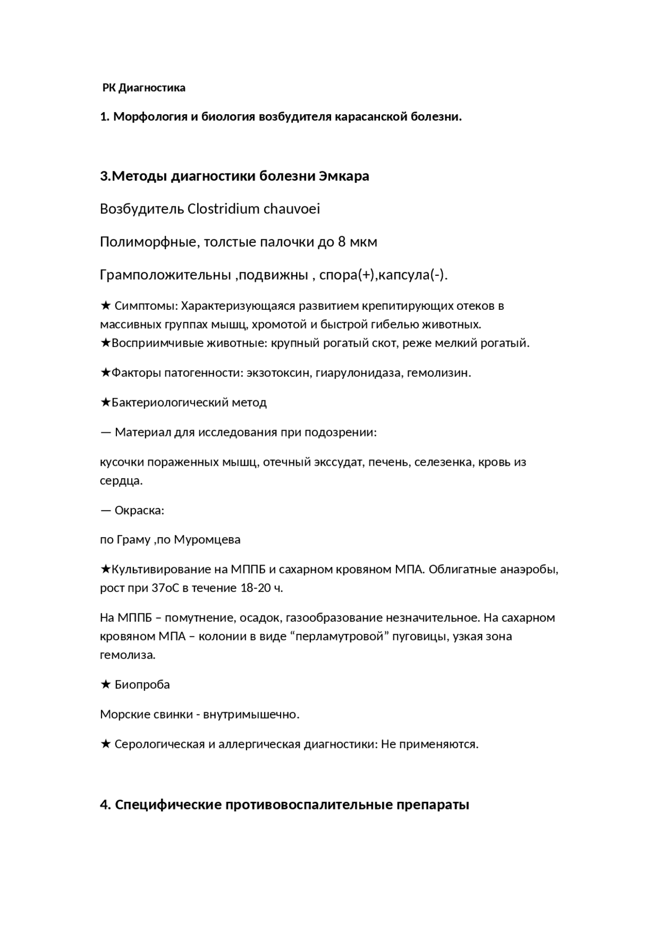 Ответы Рубежного контроля Конспекты лекций Микробиология Docsity