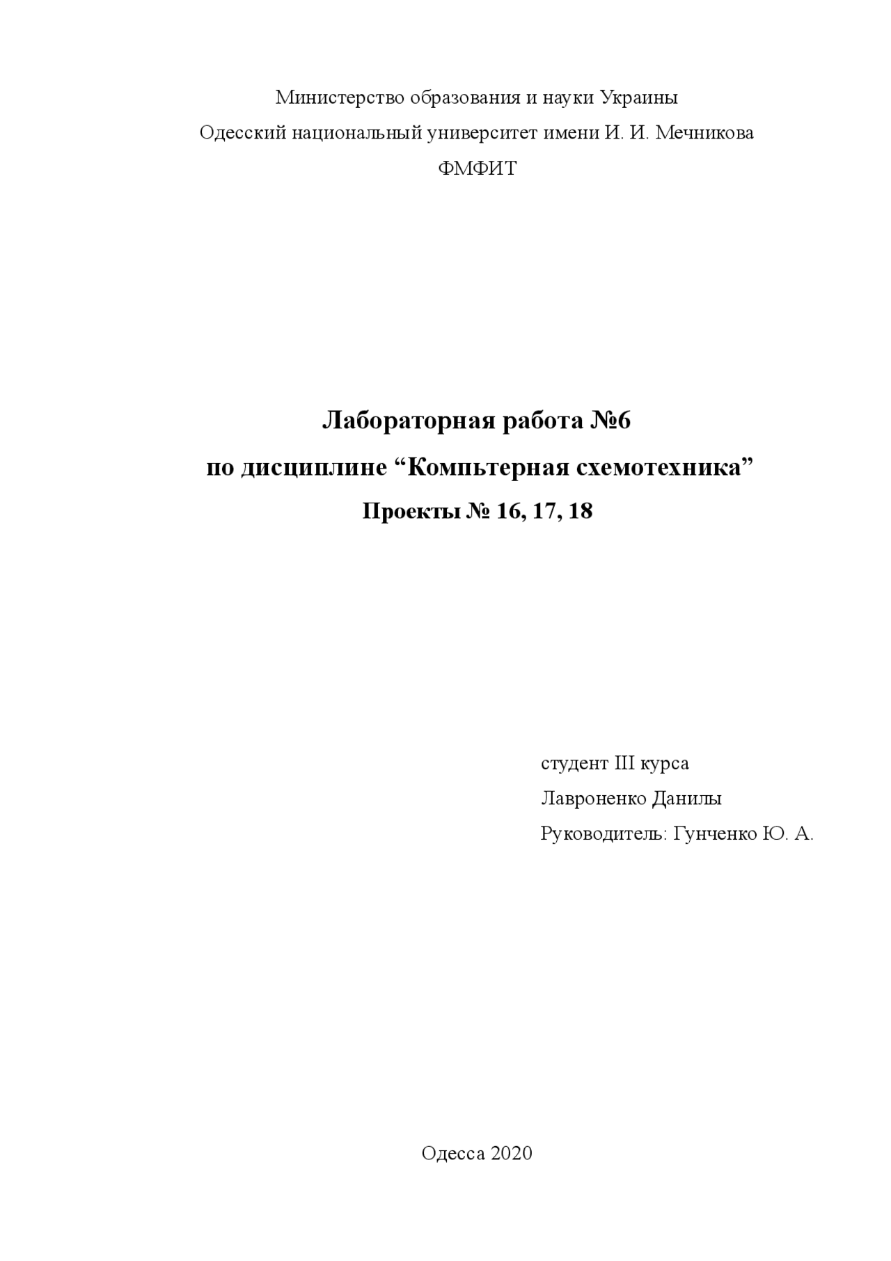 Лабораторная работа по Компьтерной схемотехнике Docsity