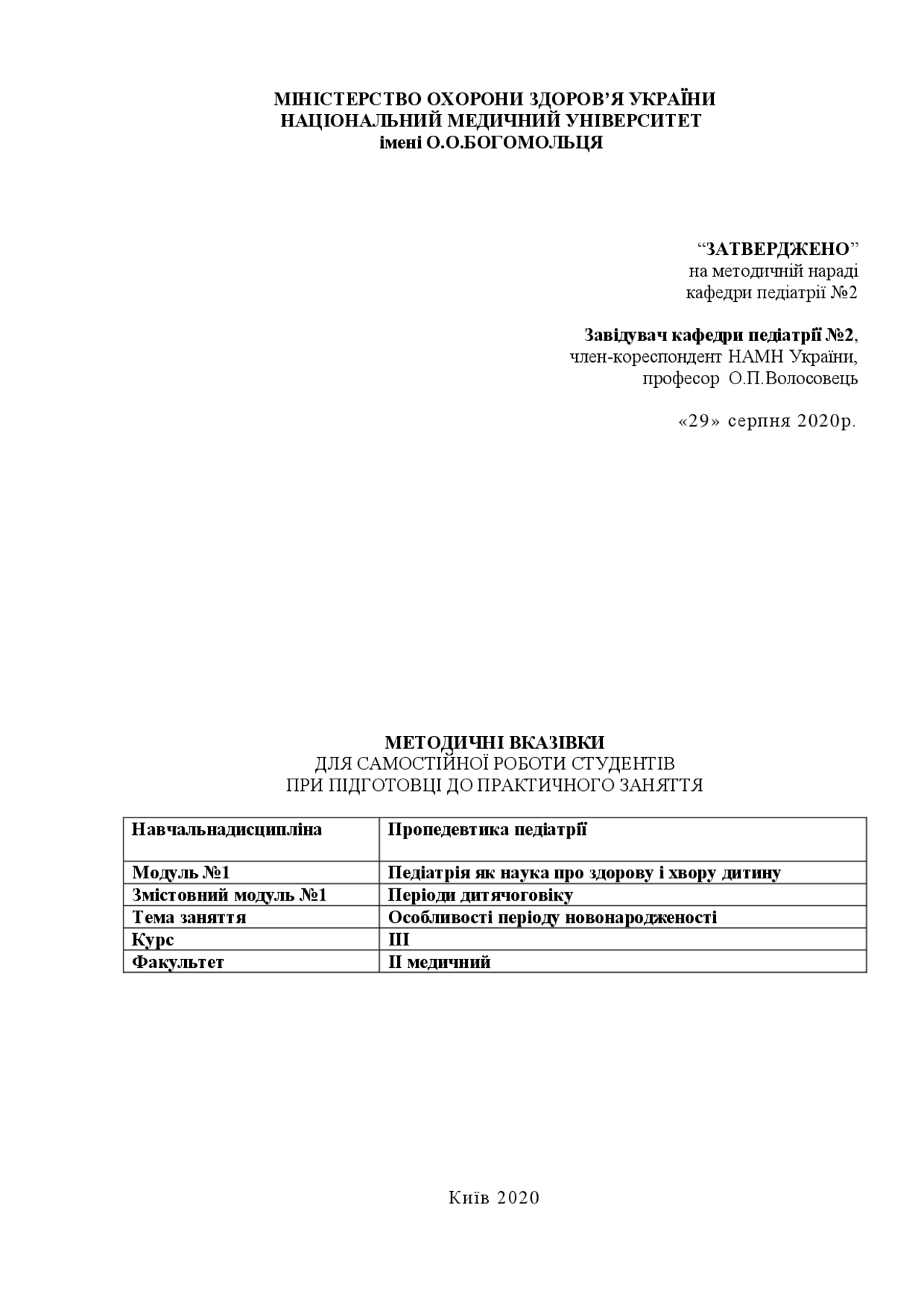 Методичка з педіатрії Новонароджені Рефераты Педиатрия Docsity